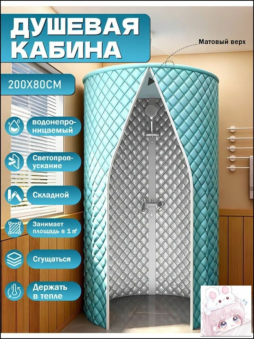 Душевая кабина от ветра теплоизоляция 200x100CM.