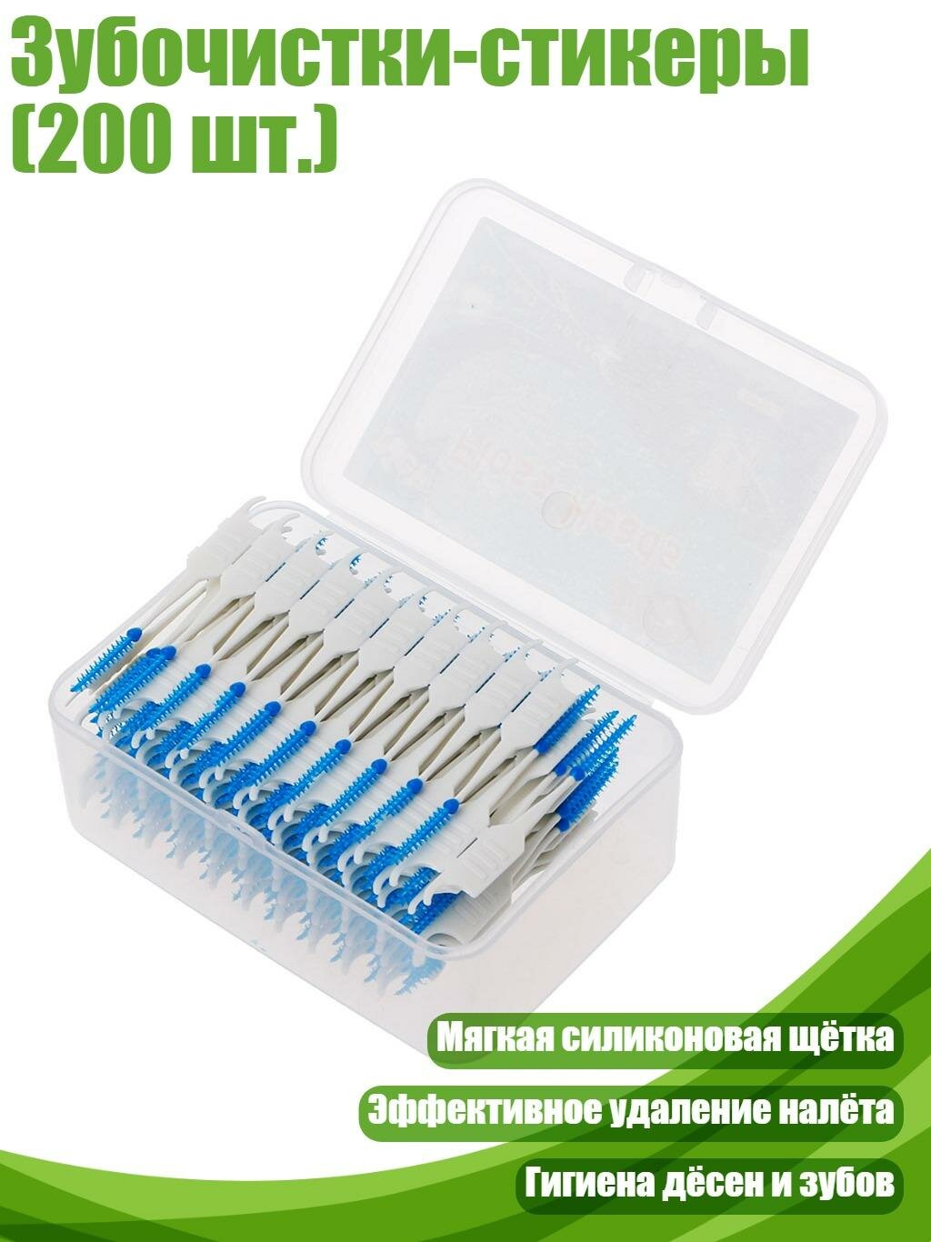 Зубочистки-стикеры (200 шт.)