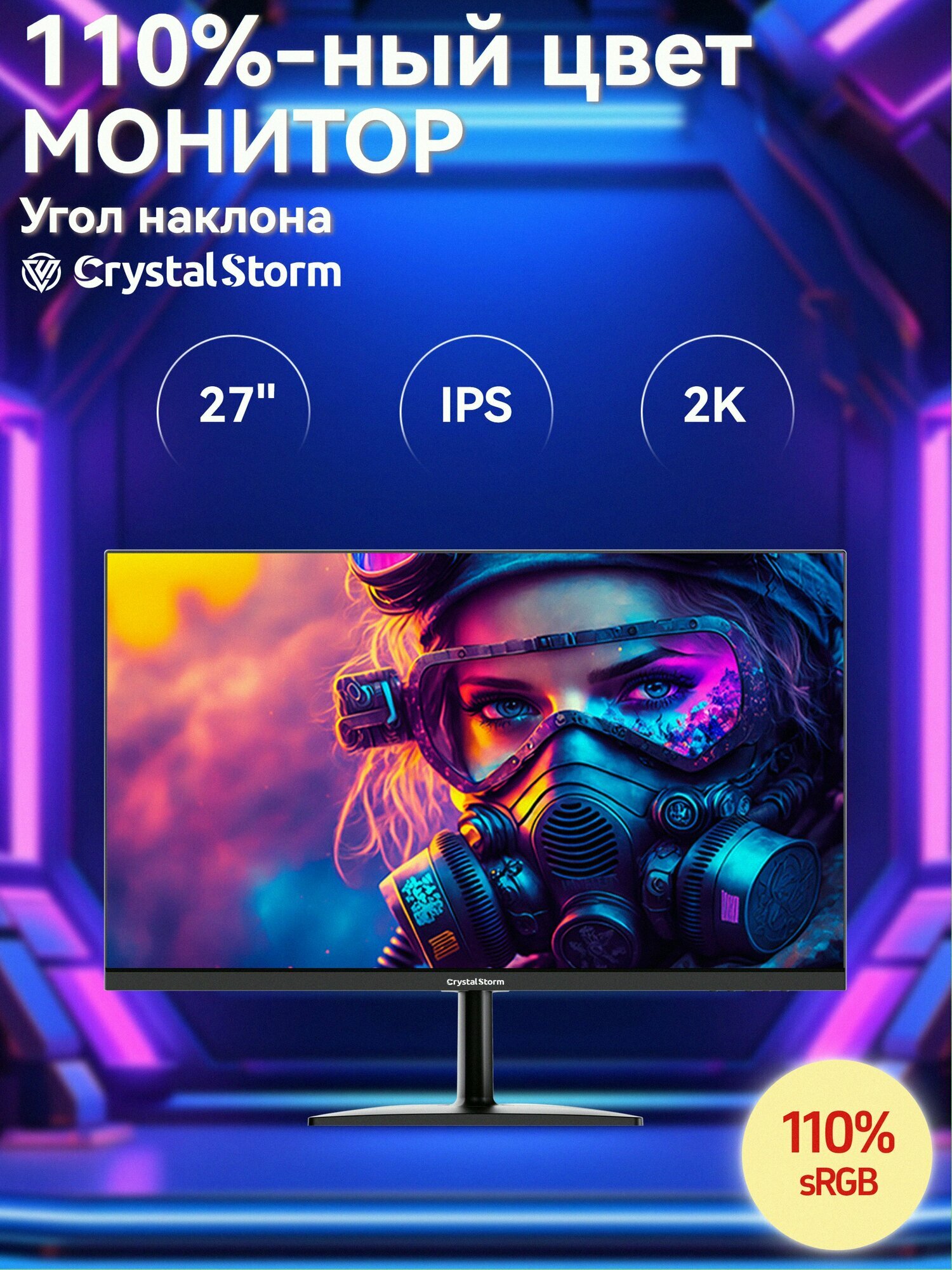 CrystalStorm 27" Монитор 2560x1440 240 Гц, IPS, Чёрный игровой, для компьютера