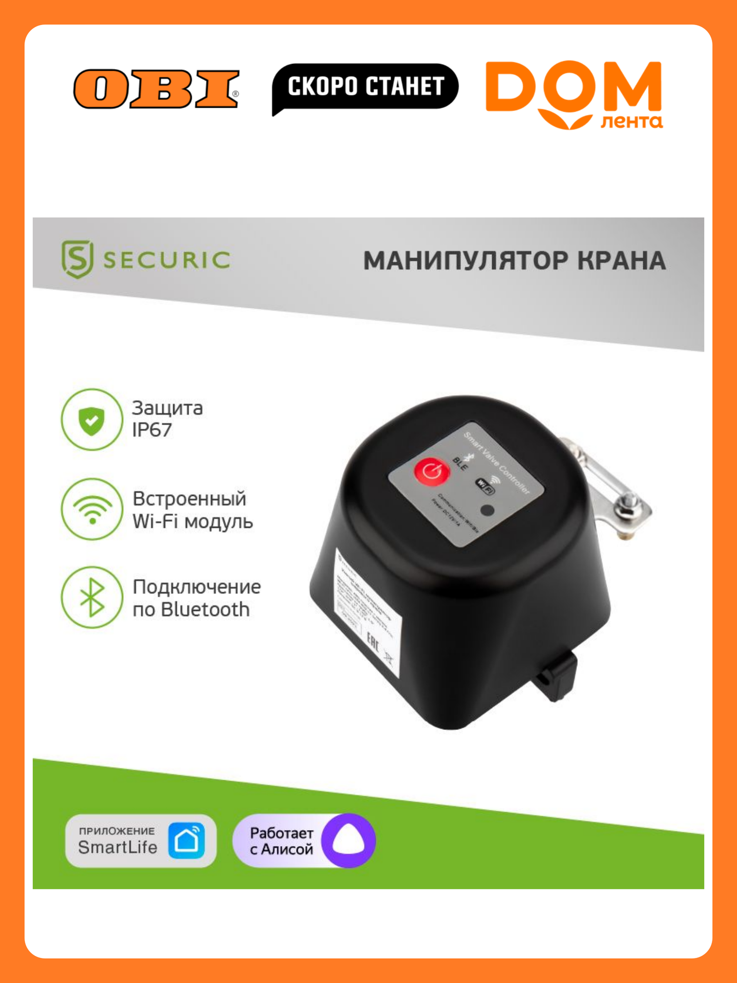 Умный Wi-Fi манипулятор шарового крана SECURIC, работает в системе Умный дом Smart Life, IP20, черный, Напряжение 12