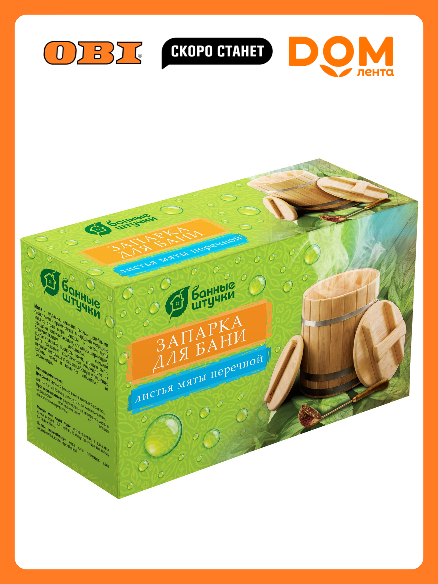 Запарка Банные штучки "Листья мяты перечной", 20 фильтр-пакетов