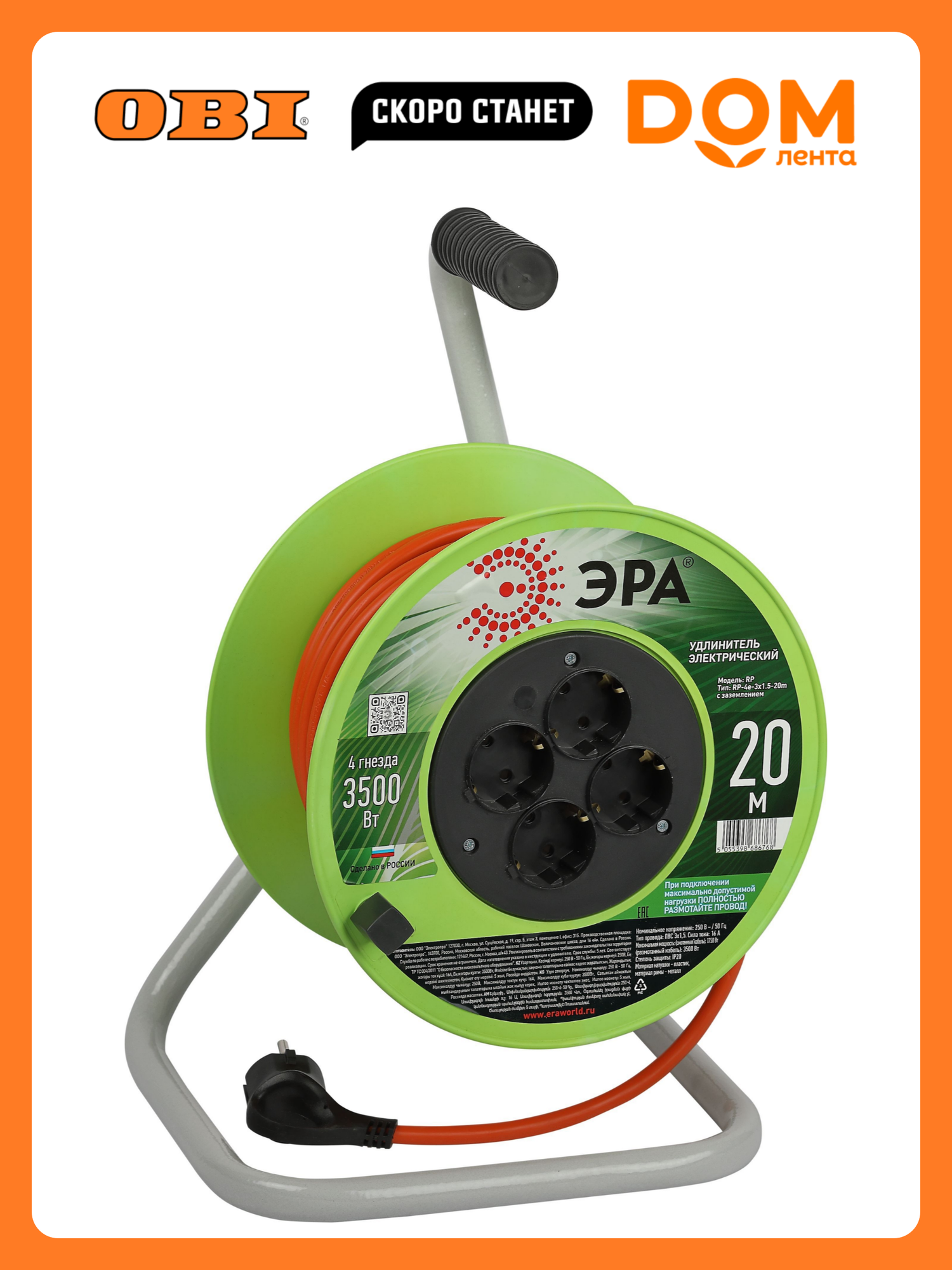 Удлинитель силовой ЭРА RP-4e-3x1.5-20m на пластиковой катушке c заземлением 4 ро