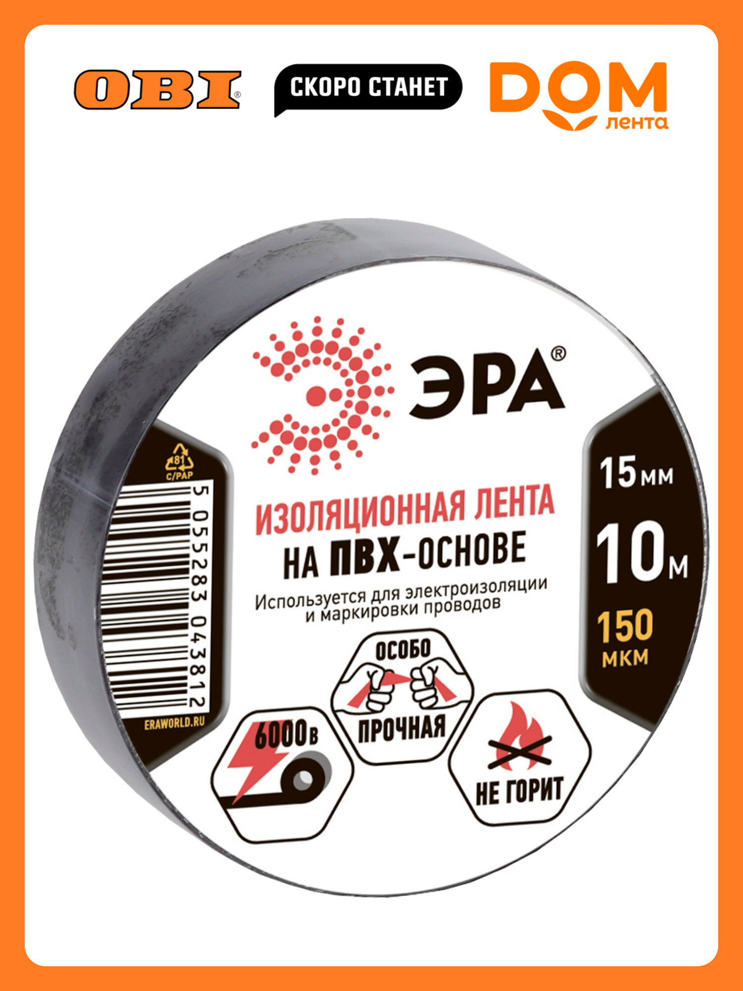 Изолента ЭРА ET1510BLACK ПВХ 15 мм х 10 м черная