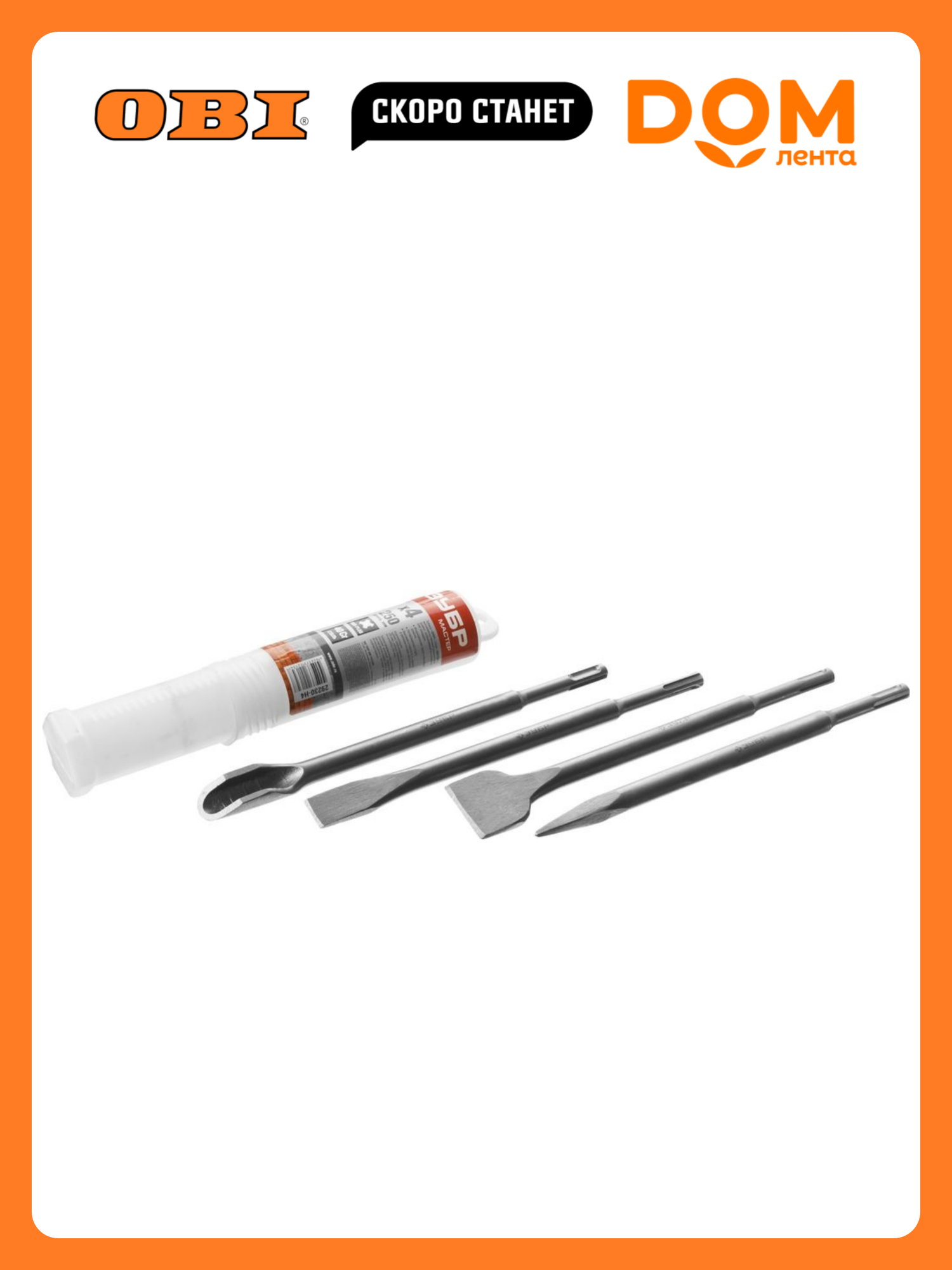 Зубило SDS-PLUS ЗУБР 250 мм 4 шт.