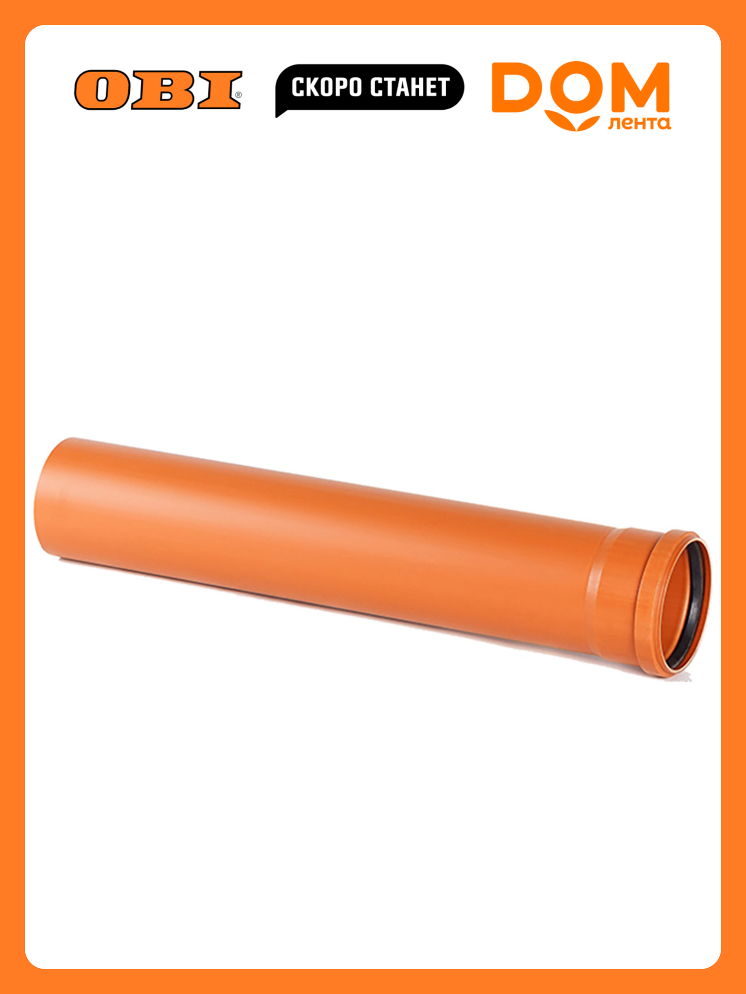 Труба хемкор, для наружной канализации, НПВХ, d110x3,2x1000мм