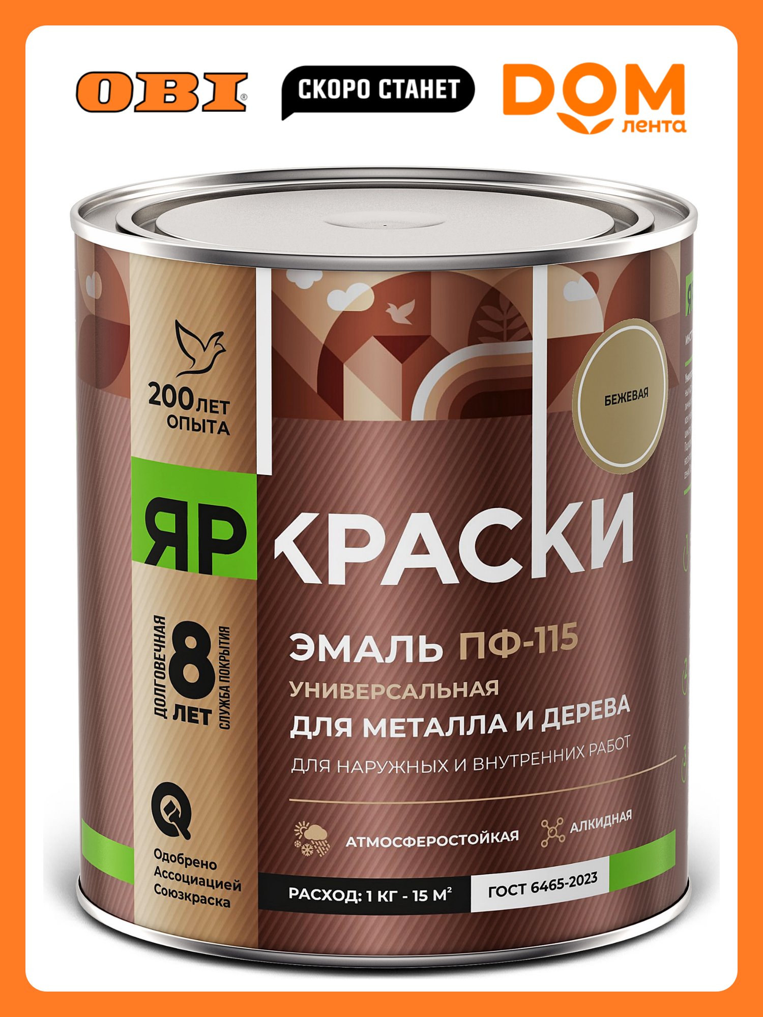 Эмаль Ярославские краски ПФ-115, алкидная, для металла и дерева, бежевая, 0,9 кг