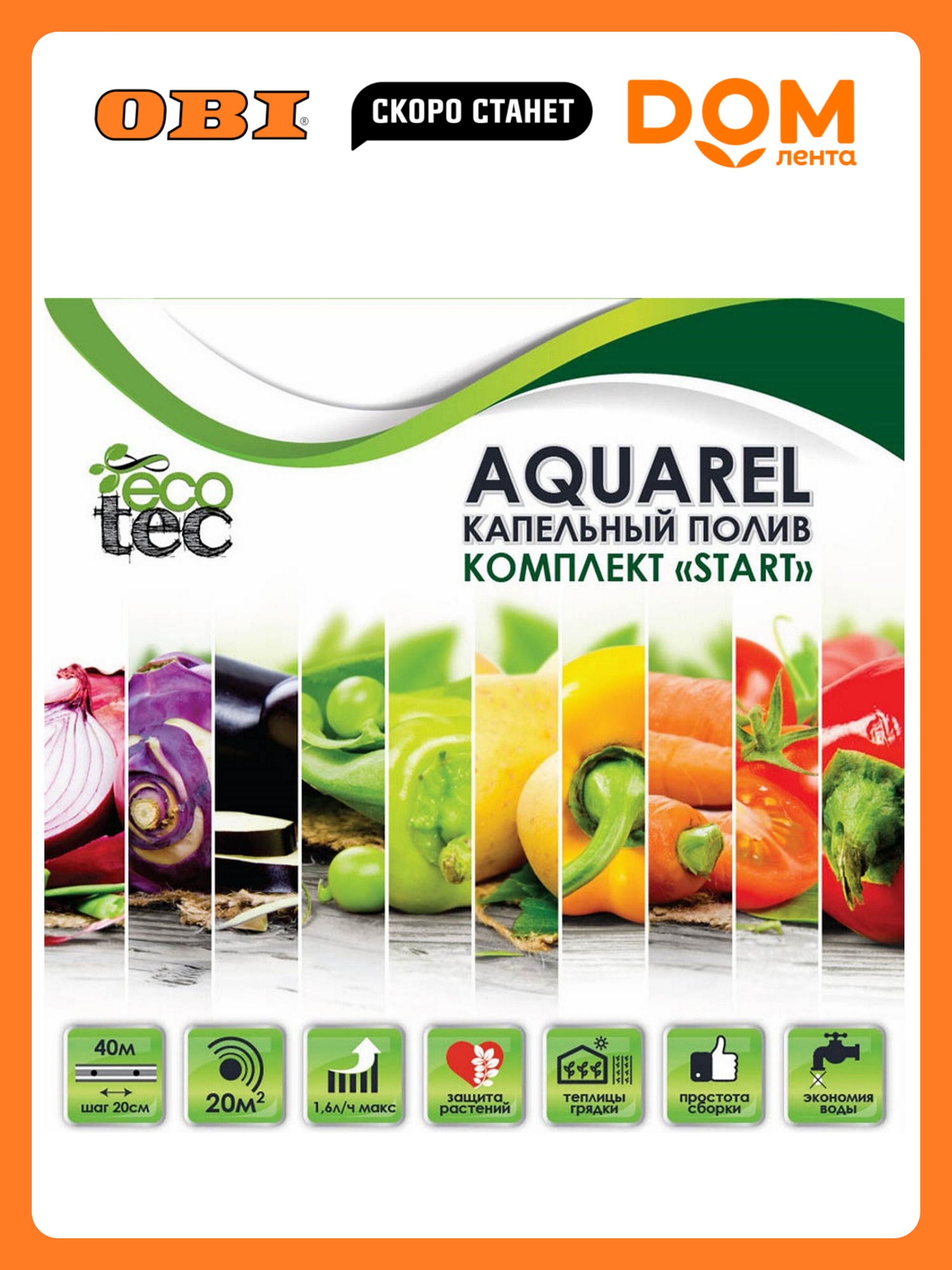Комплект микрокапельного полива ECOTEC Aquarel Start 20 кв. м