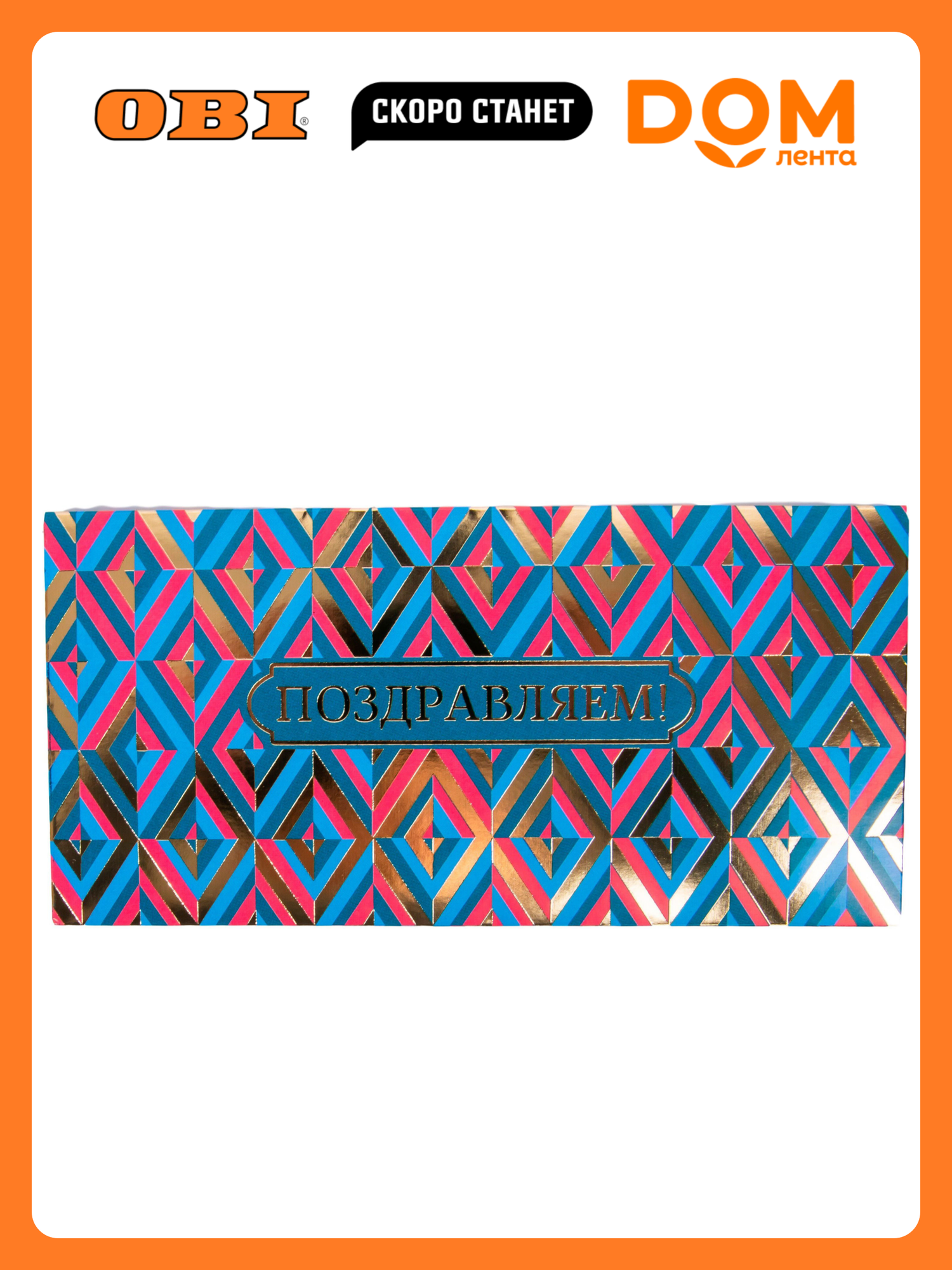 Открытка-конверт Арт и Дизайн, 8x16,7 см, картон, голубой, коричневый, красный