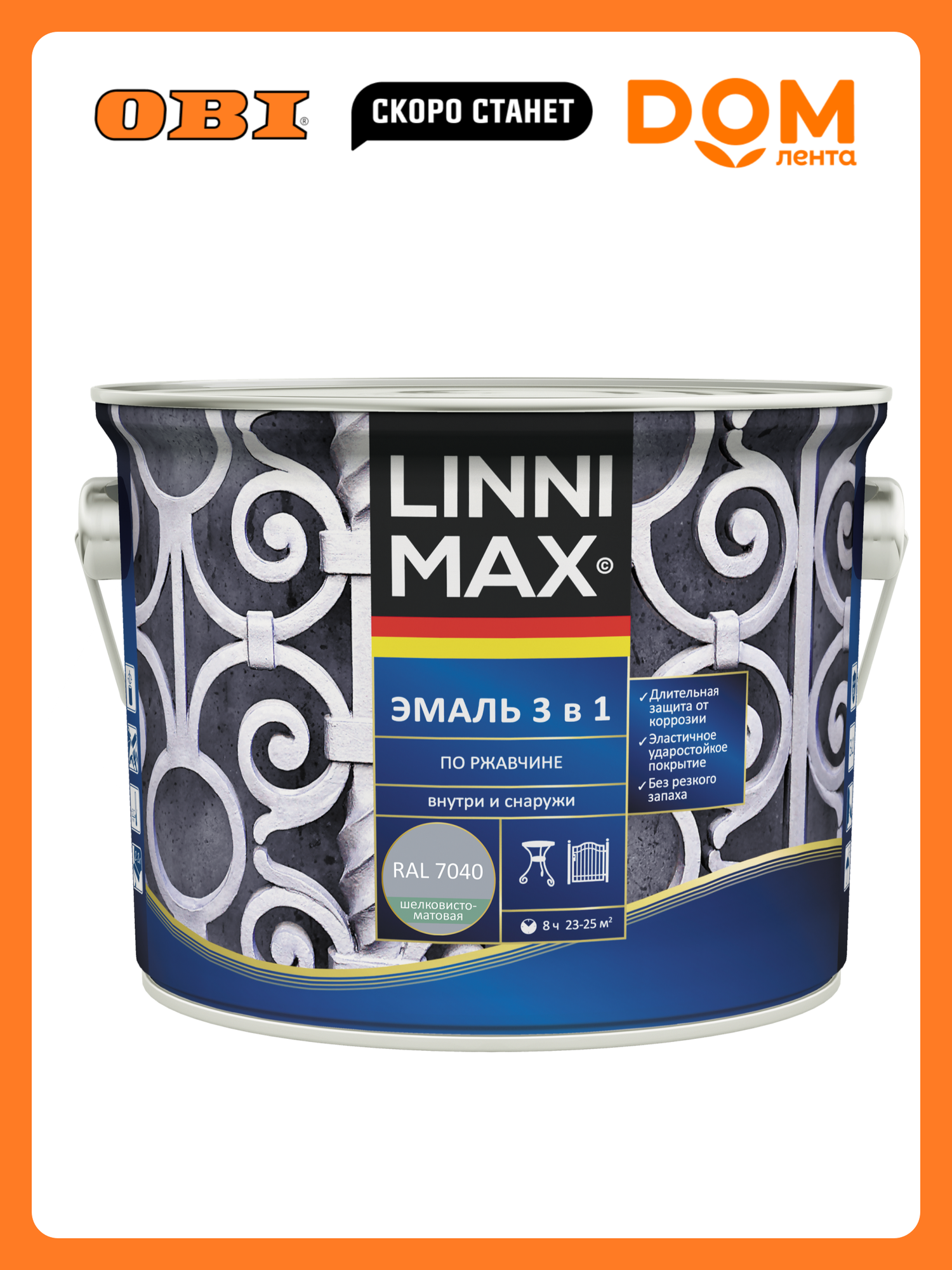 Эмаль LINNIMAX алкидно-уретановая по ржавчине 3 в 1 серая 2,5л