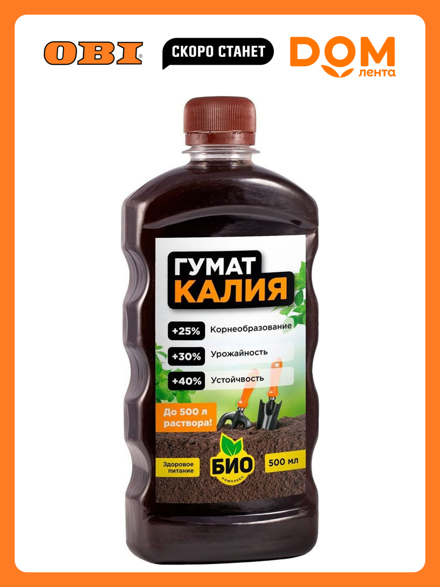 Органическое удобрение гумат Калия 0,5 л