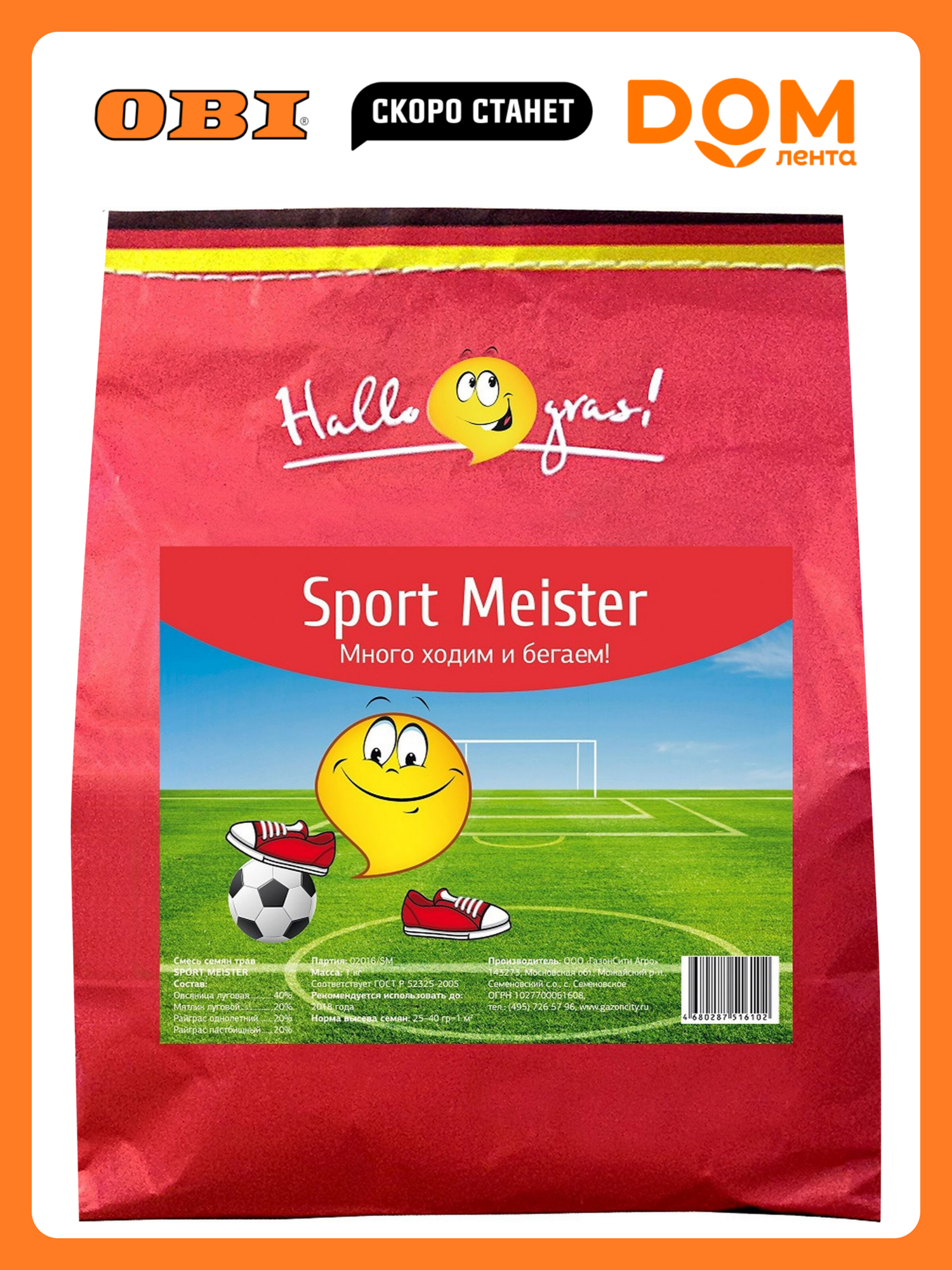 Семена газонной травы ГазонCity Hallo, gras! Sport Meister 1 кг