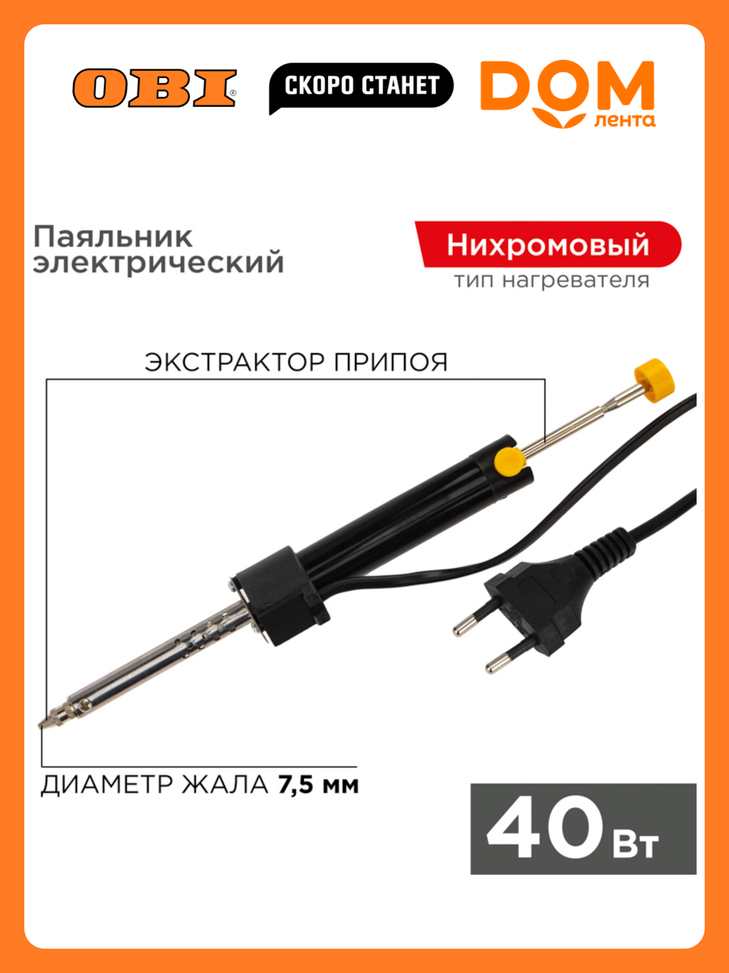 Паяльник электрический Kranz 12-0171 40 Вт