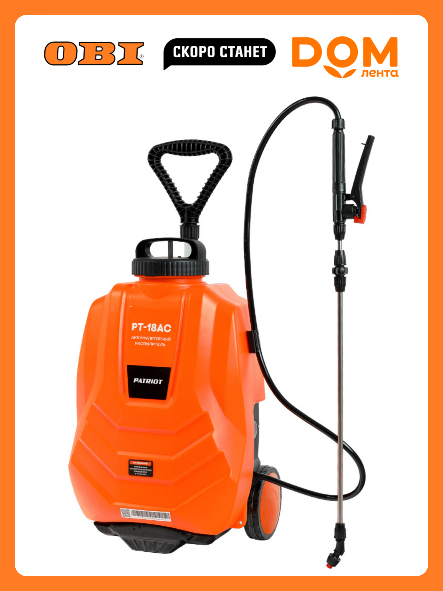 Опрыскиватель садовый PATRIOT PT-18AC, ранцевый, аккумуляторный, 16л, 8Ач, оранжевый/черный