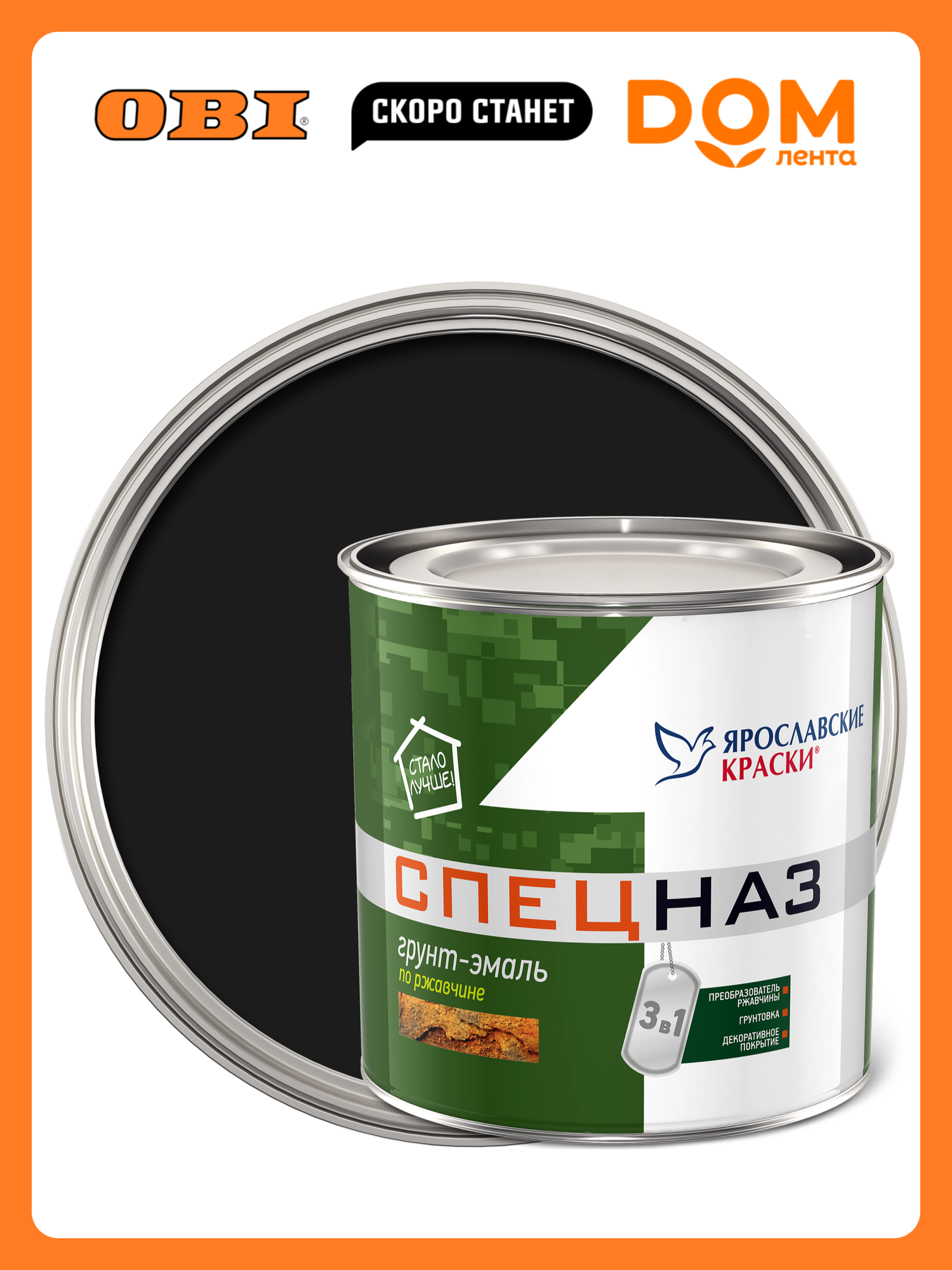 Грунт-эмаль спецназ по ржавчине черная, банка 1,8 кг