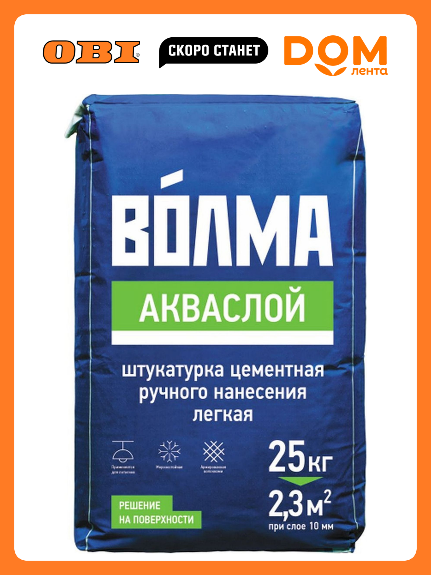 Штукатурка цементная волма Акваслой светло-серая 25 кг