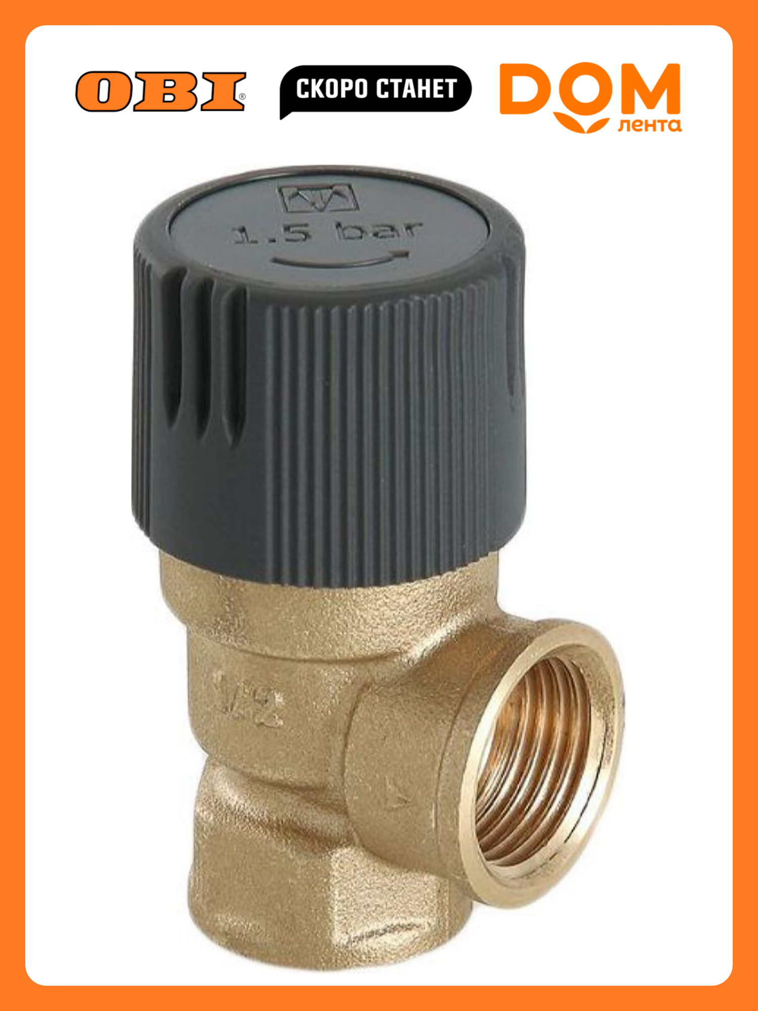 Клапан предохранительный VALTEC 1/2х1,5 бар