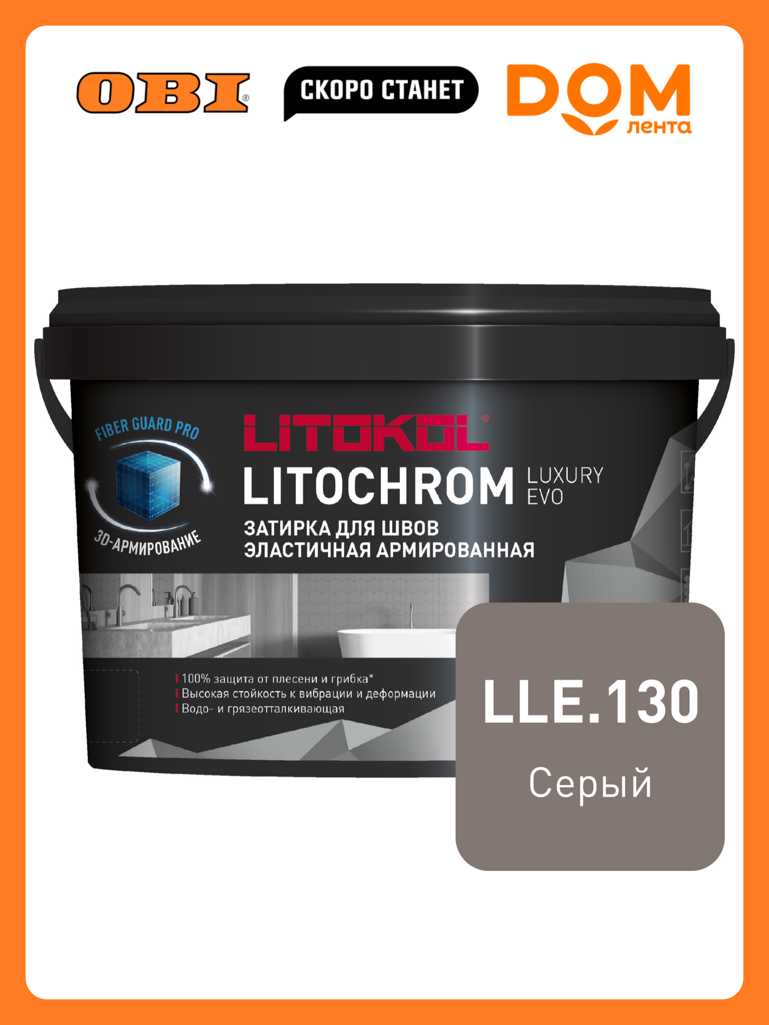 Затирка цементная LITOKOL LITOCHROM LUXURY EVO LLE 130, серый, 2 кг