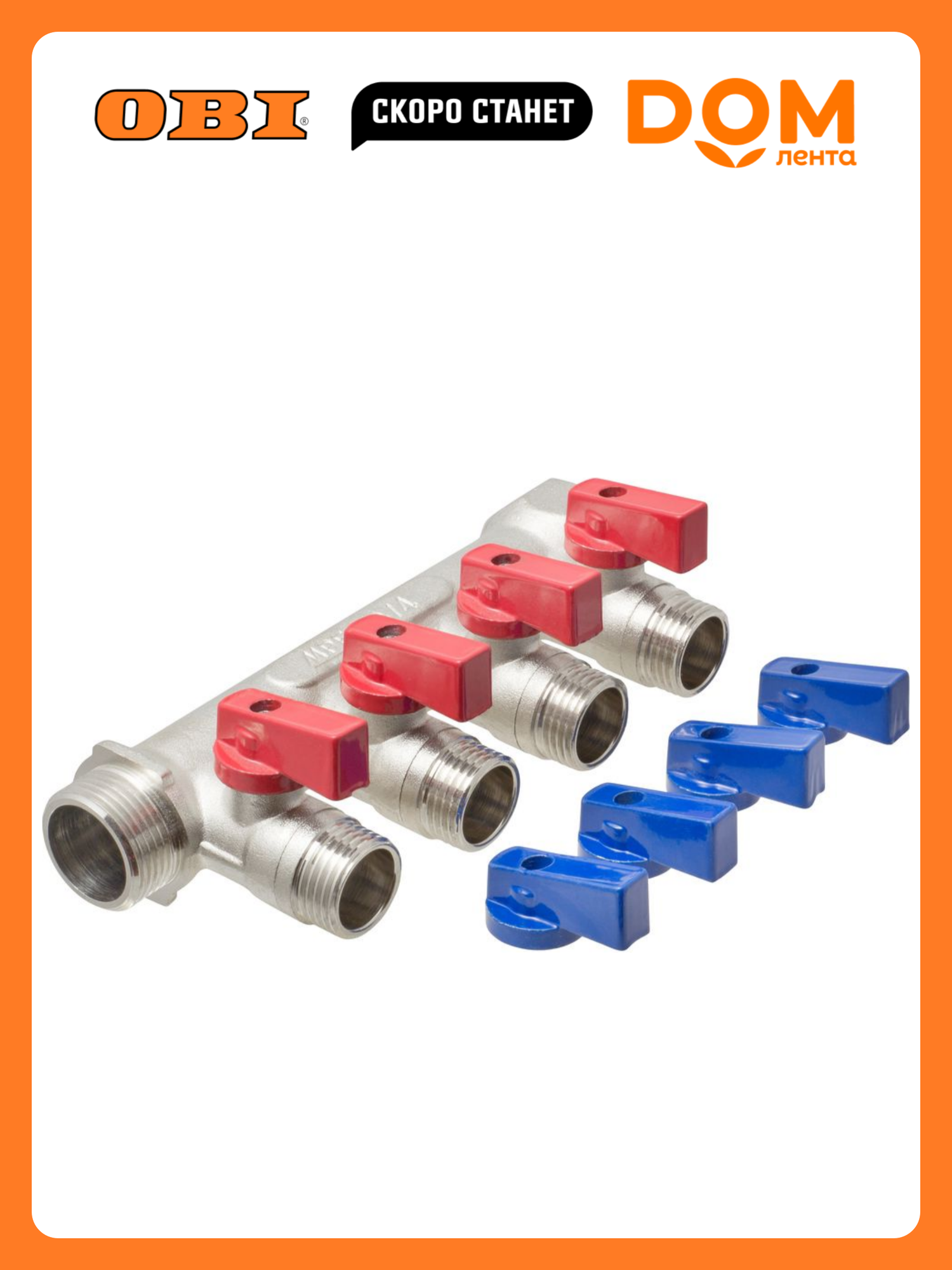Коллектор 3/4" в/н с отсекающими кранами на 4 выхода 1/2" н, под евроконус MPF