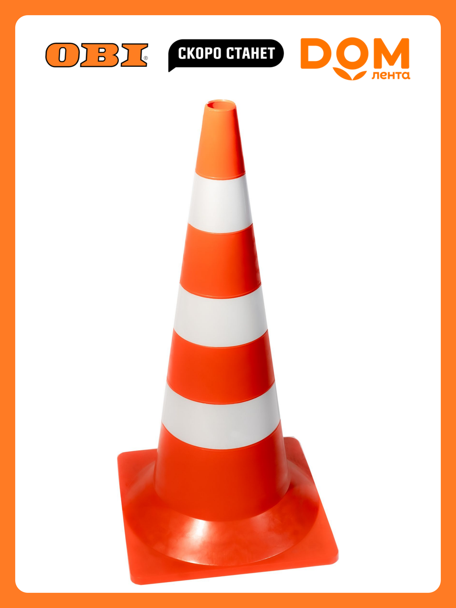 Конус дорожный красно-белый 750 мм