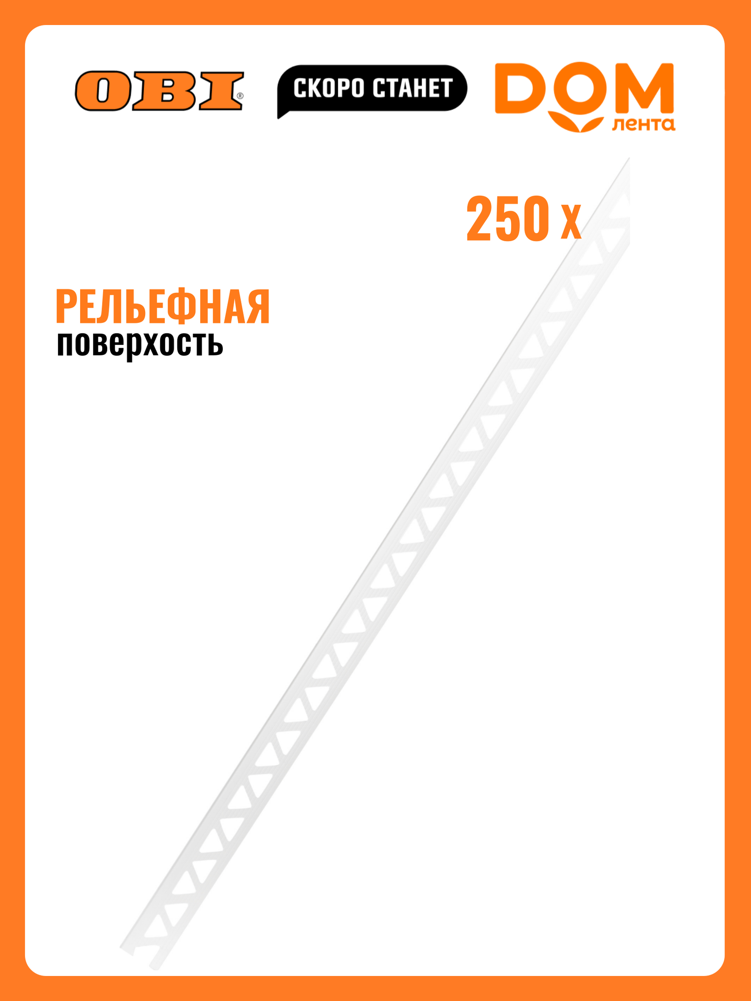 Угол для кафеля наружный пластиковый белый 7-8 мм 2,5 м, 1шт