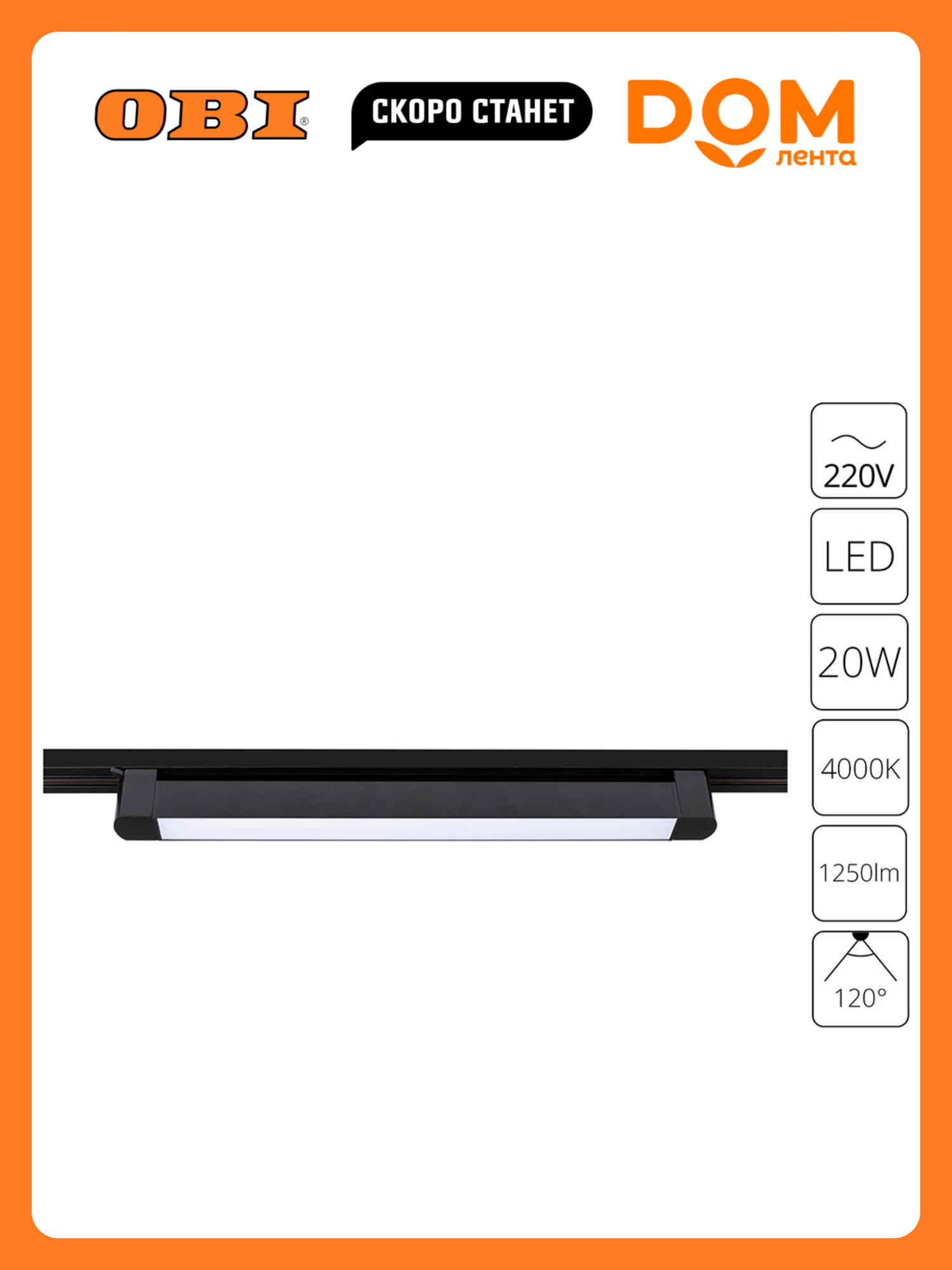 Трековый светильник LINEETTA, бренда ARTE LAMP IP20 A4574PL-1BK