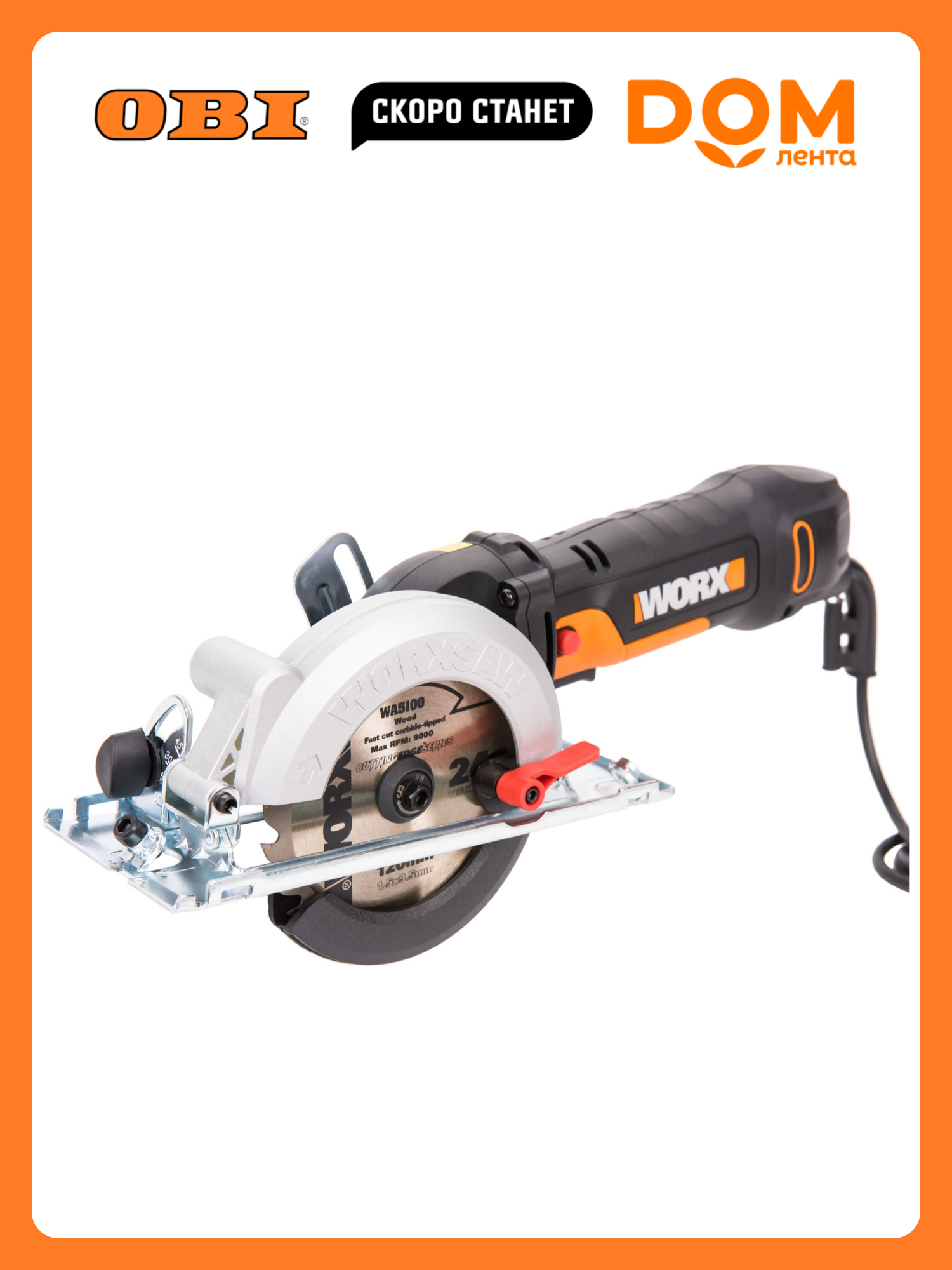 Циркулярная пила Worx WX439, плавный пуск, блокировка шпинделя, регулировка угла скоса