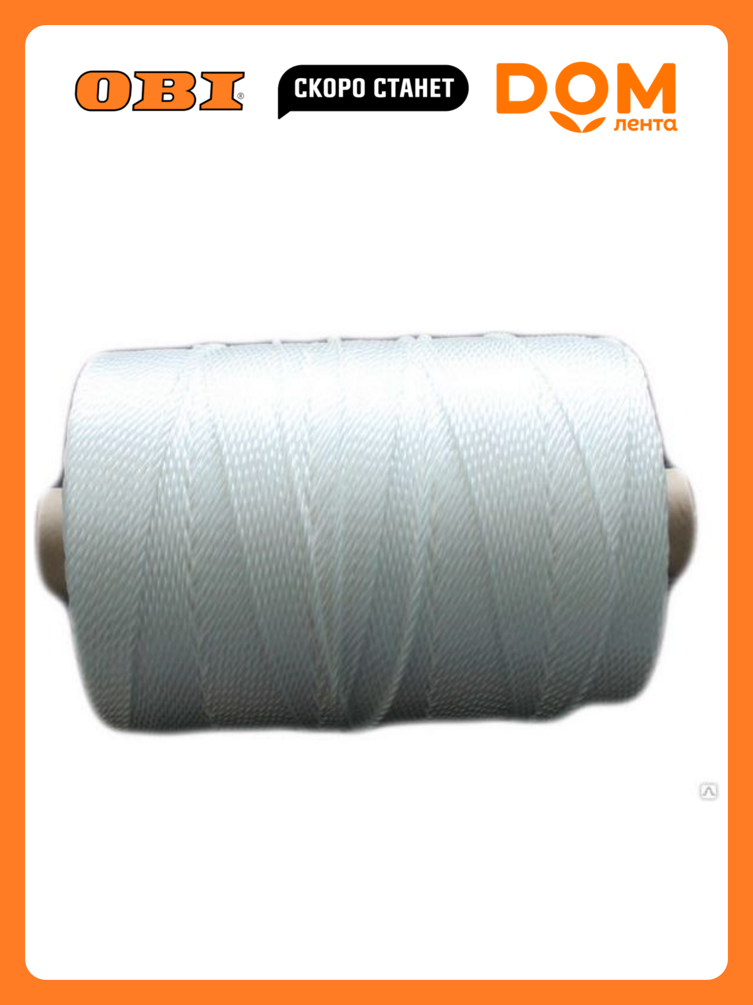 Нить крученая 2мм полиэфирная белая (100 м)