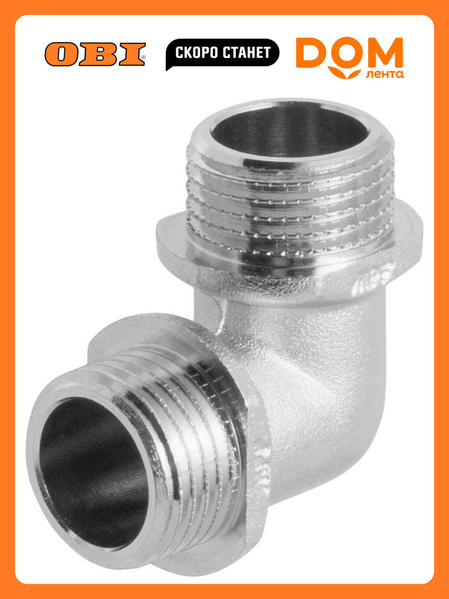 Угольник 1/2" н/н с ограничителем MPF