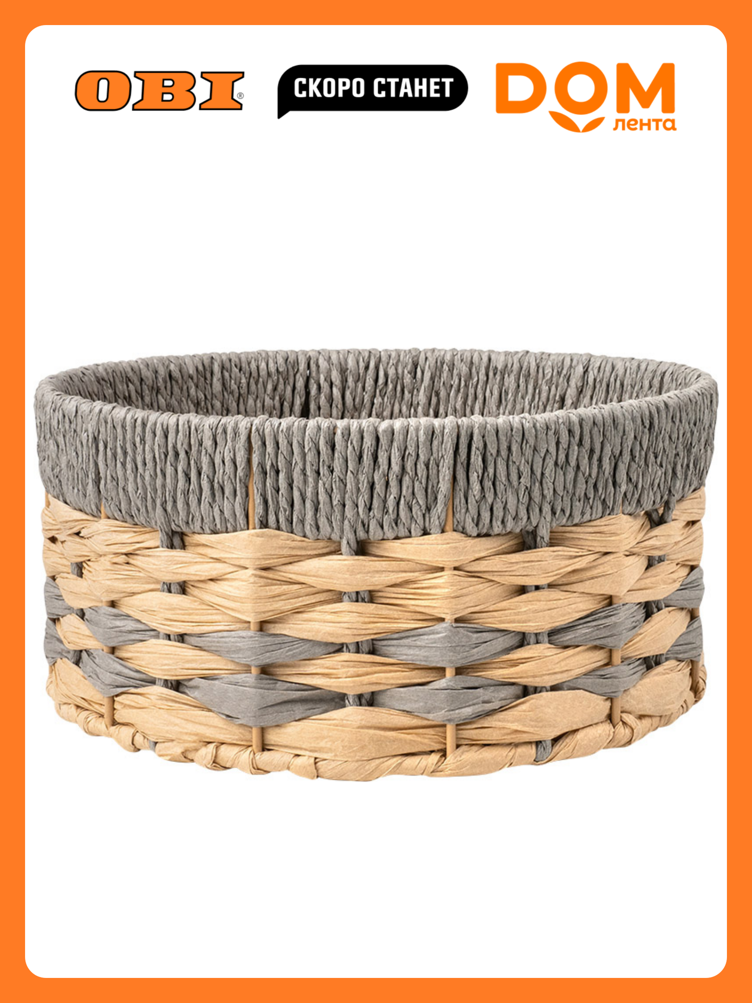 Корзина Handy Home "Колос", плетеная, бумага, металл, бежево-серая, 25,5 см
