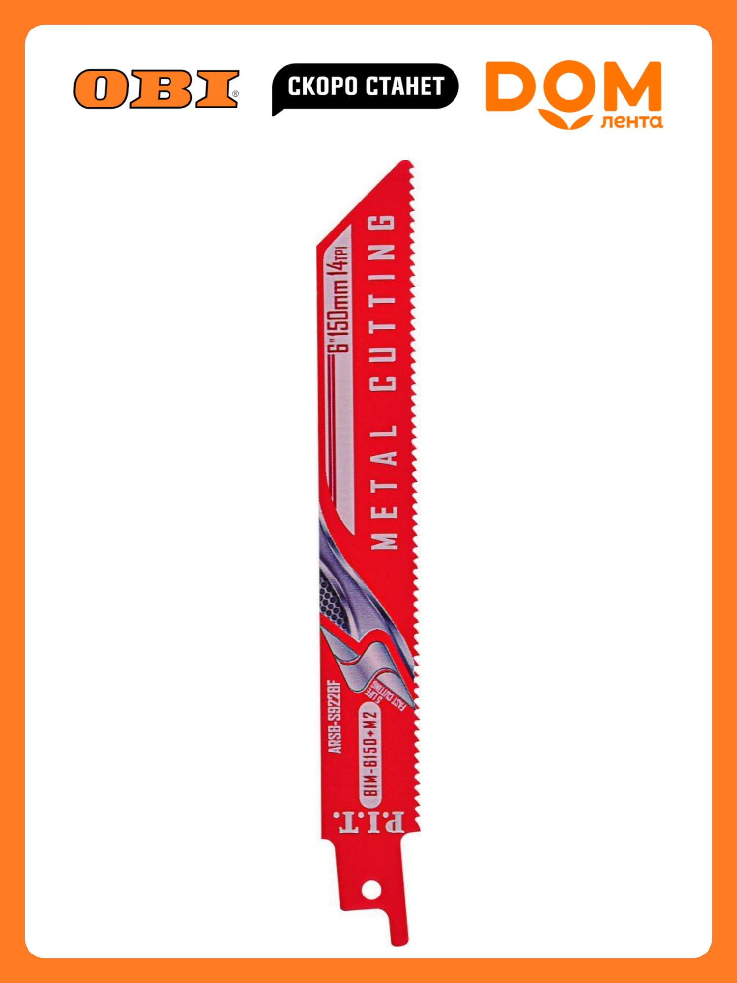 Полотно для сабельной пилы по металлу P.I.T. S922BF 130мм(ARSB-S922BF)