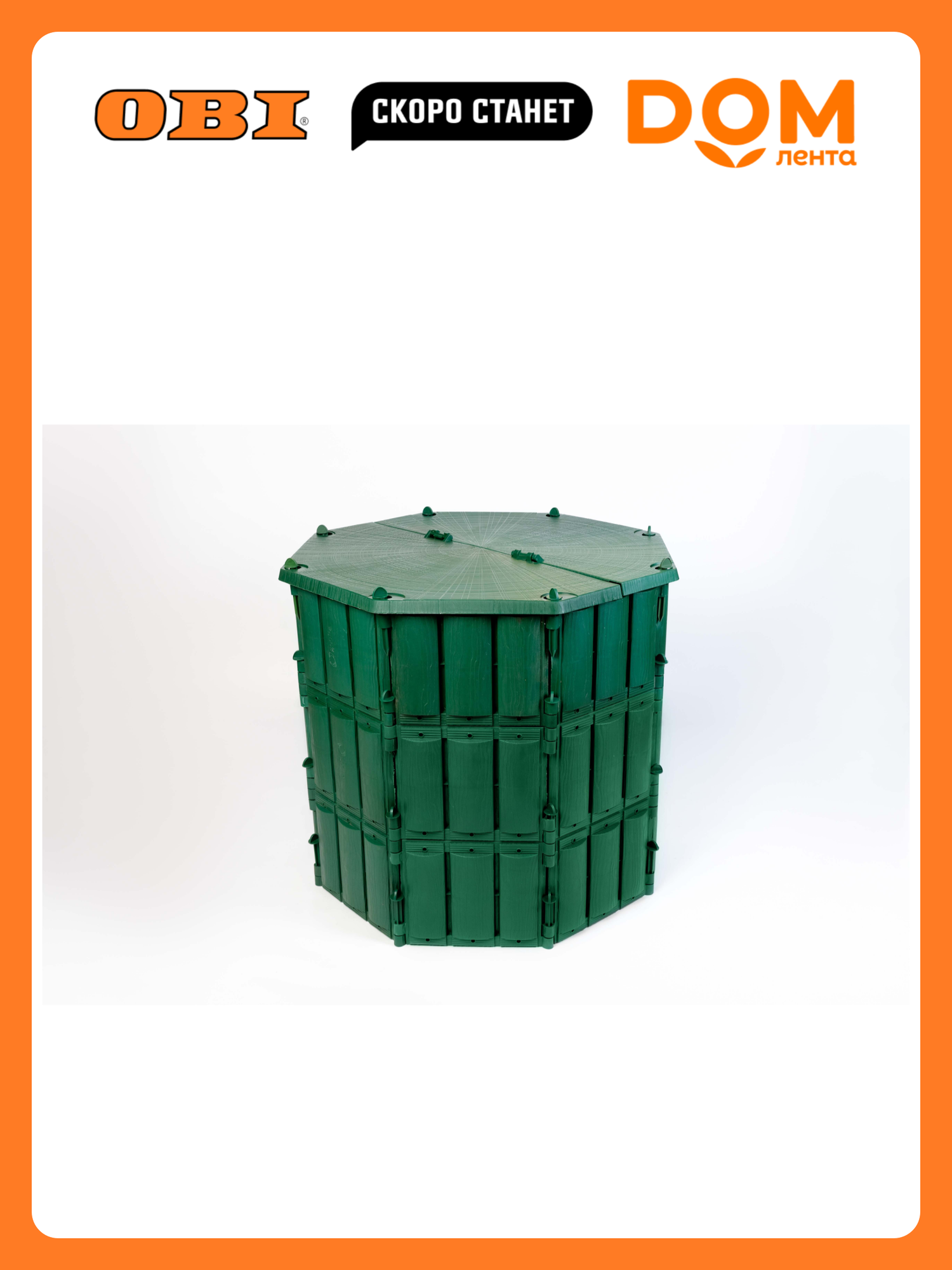 Компостер садовый павловская Заря, 600л, с крышкой, вентиляционные отверстия, зеленый