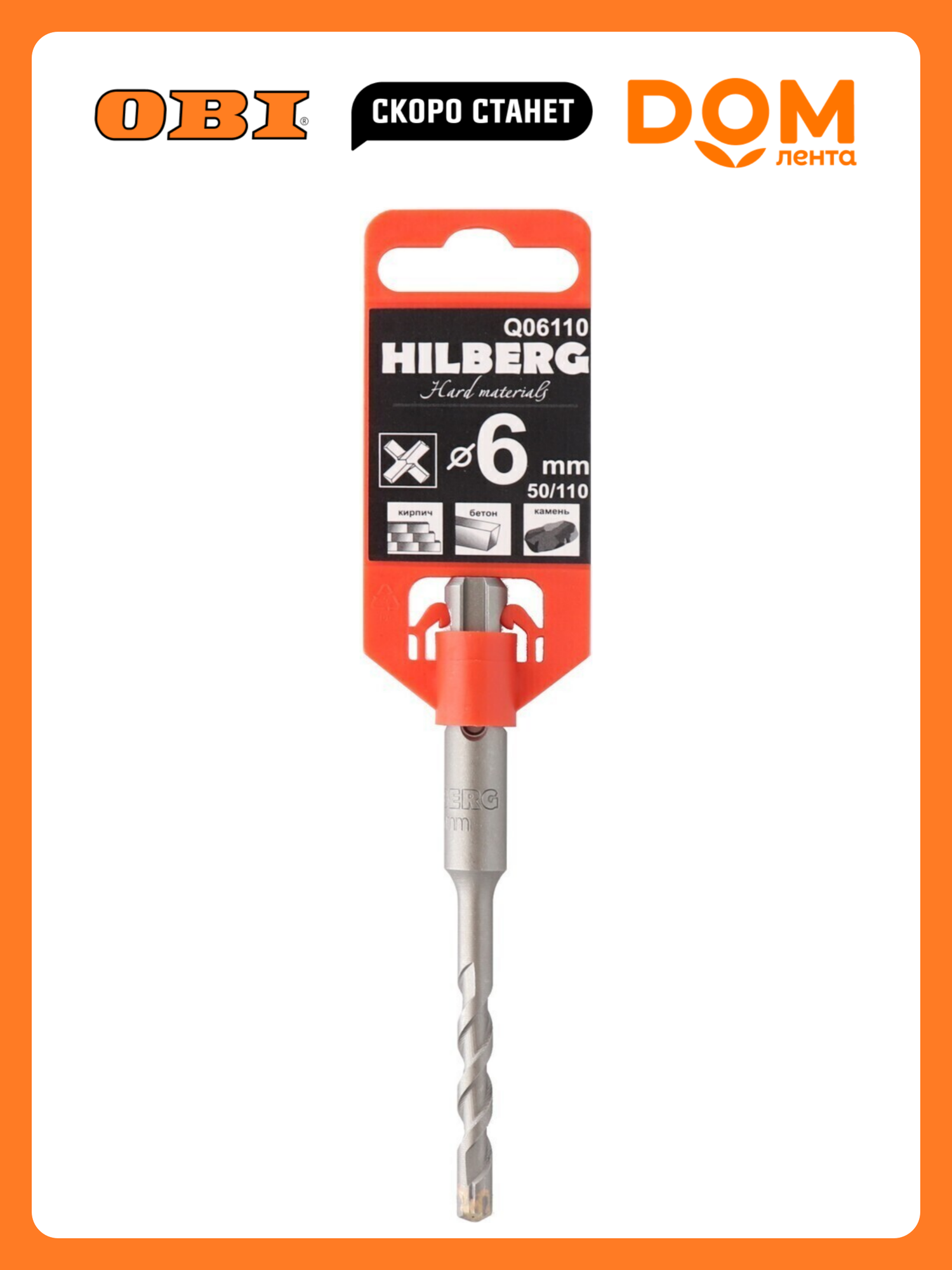 Бур для перфоратора по бетону Quadro 6x110 мм SDS-plus Hilberg Q06110