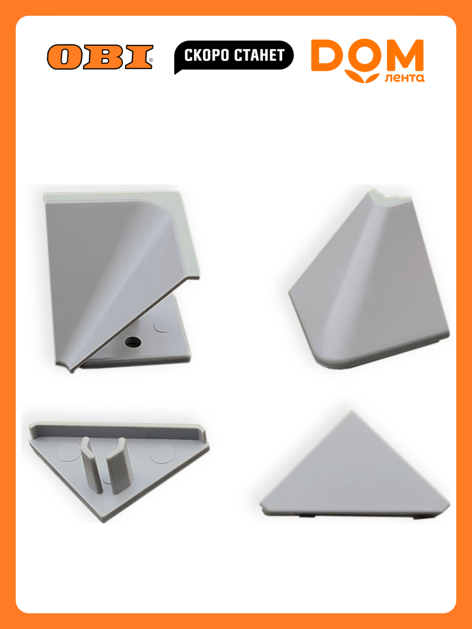 Заглушки для плинтуса, пластик, матовая поверхность, комплект 4 шт, цвет серый