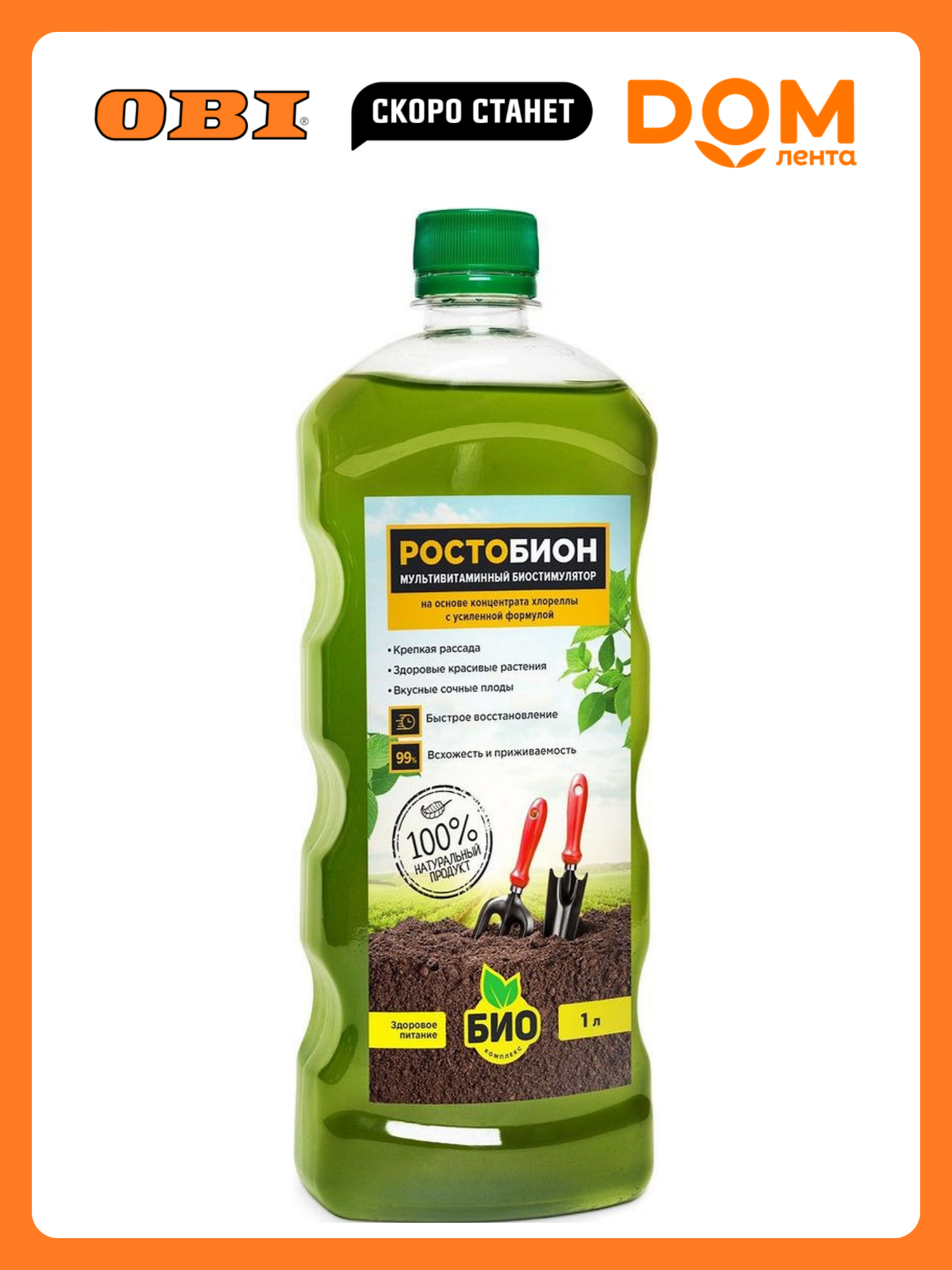 Удобрение Био-комплекс "Ростобион", органоминеральное, жидкое, 1 л