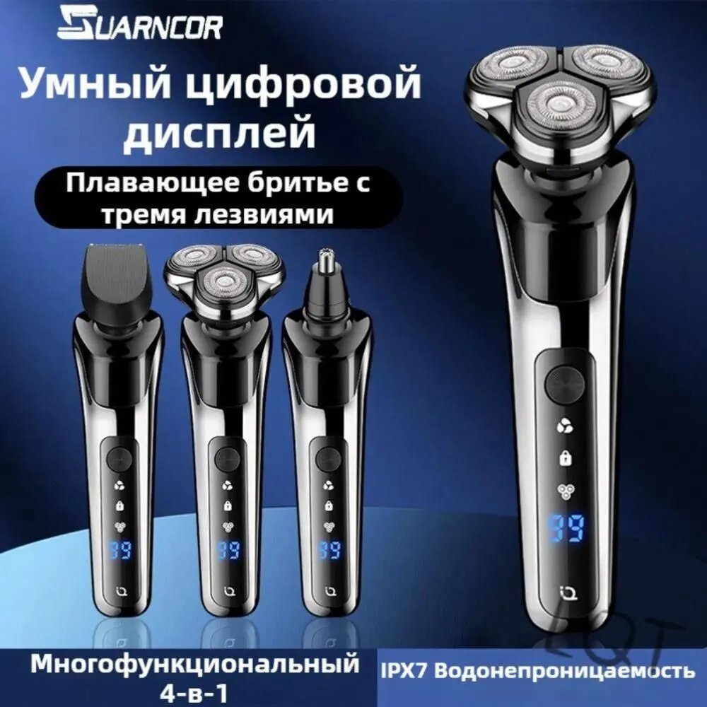 Электробритва Электробритва SUARNCOR 4 в 1-черный_P, черный