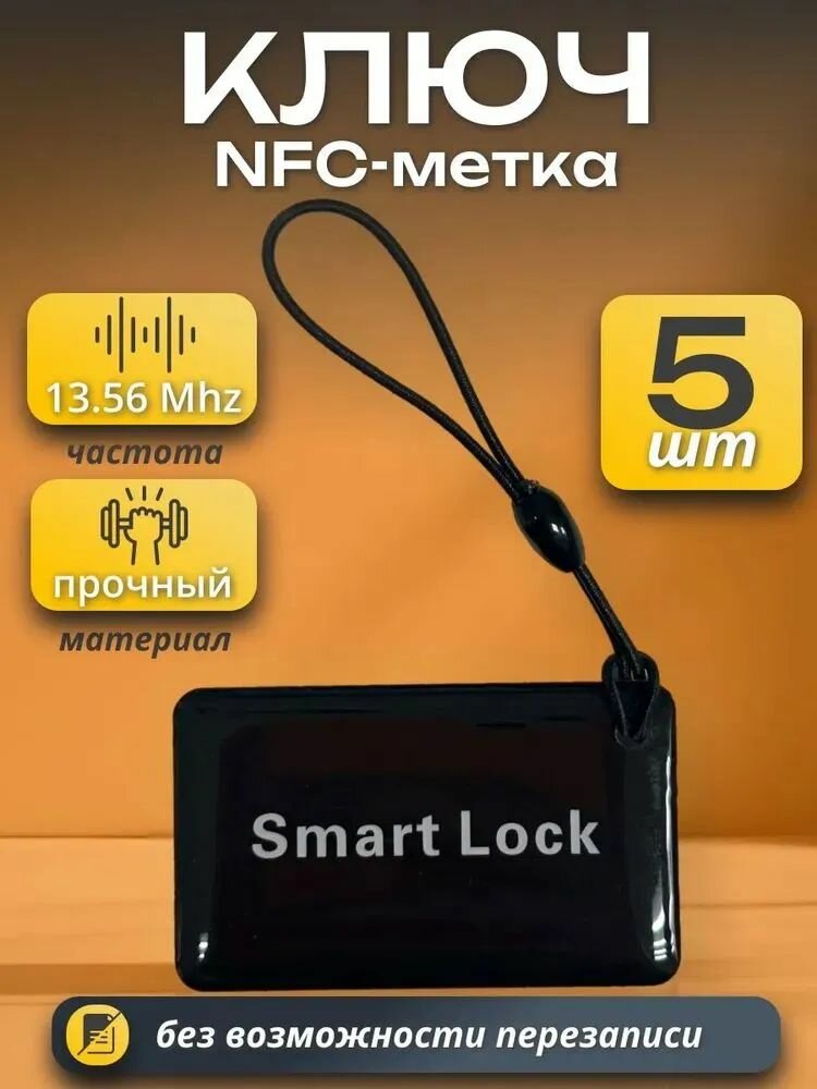 RFID MIFARE NFC карта доступа 13,56 МГц в комплекте (5 шт), бесконтактная смарт-карта-брелок для домофона и умного замка