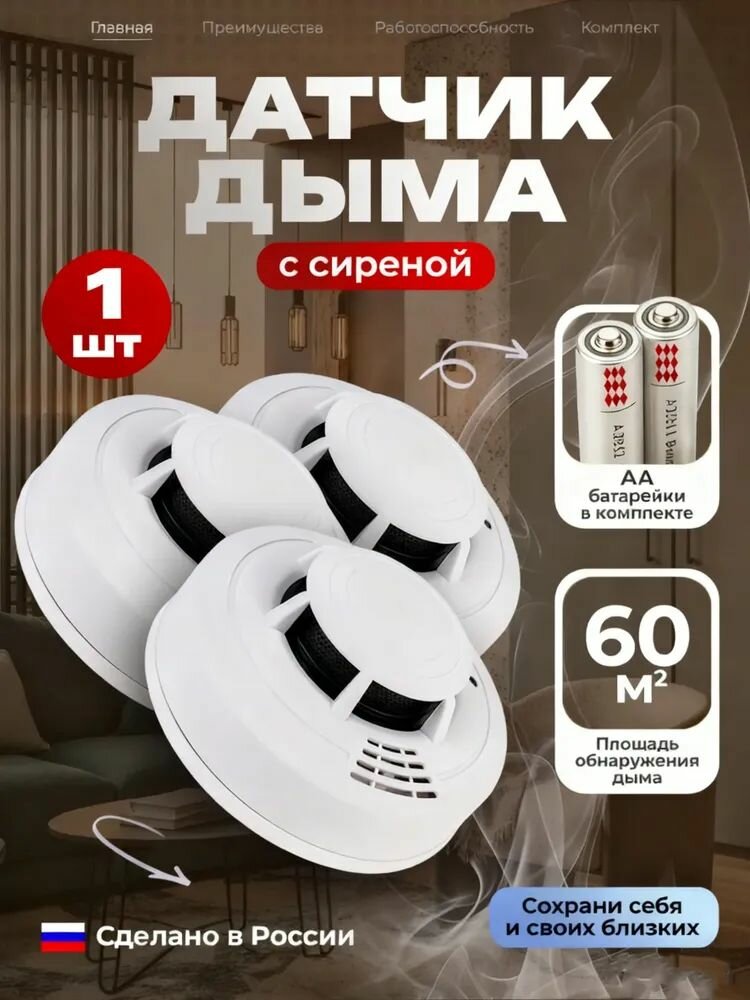 Пожарный извещатель автономный дымовой оптический Датчик дыма для дома, квартиры, офиса , простая установка