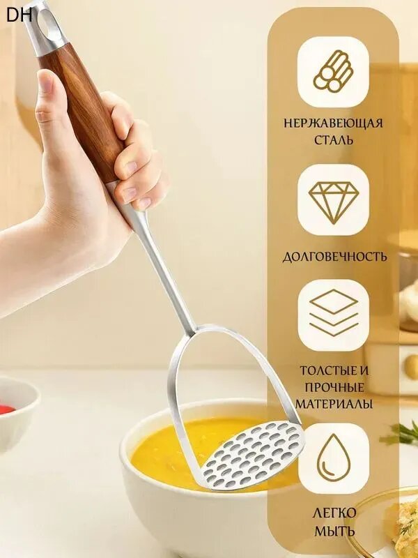 Толкушка для картофеля, 34 см