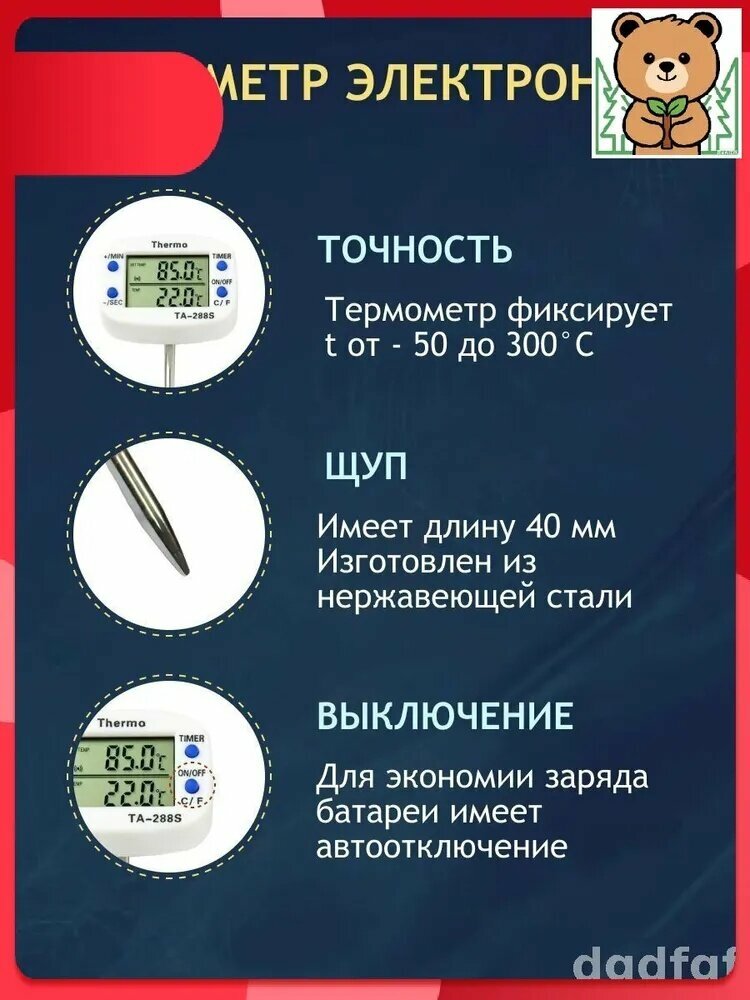 Кулинарный термометр — фото 1