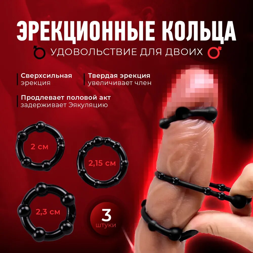 Набор эрекционных колец, гипоаллергенный, из термопластичного эластомера, 3 шт