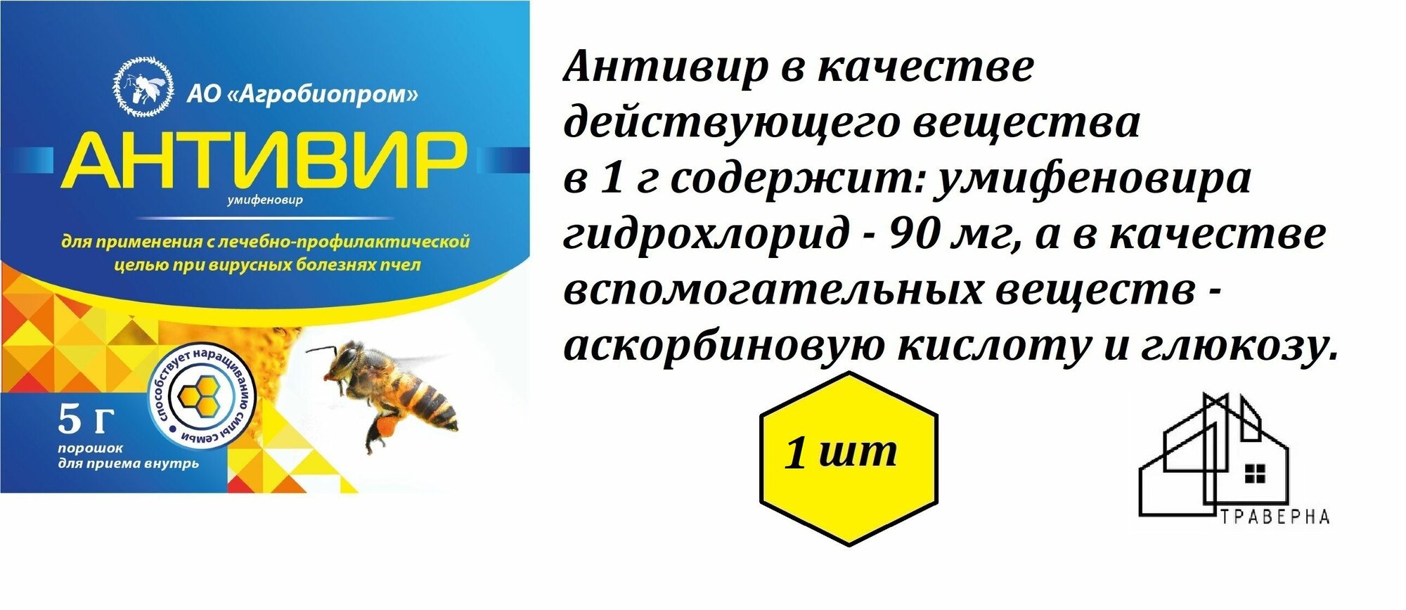 Препарат Антивир 5 гр 1шт