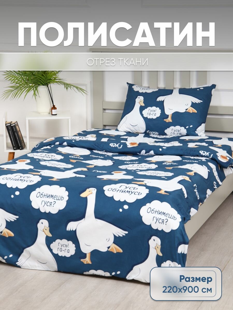 Ткань для шитья Home Decor 37, полисатин, отрез 9 м, цвет синий, ширина 2,2 м
