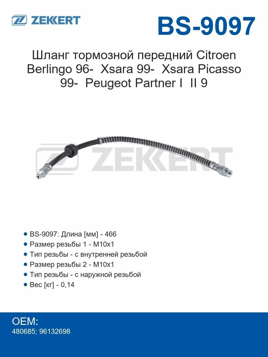 Zekkert Шланг тормозной передний Citroen Berlingo c 1996 года Xsara c 1999 года Xsara Picasso c 1999 года Peugeot Partner I II 9