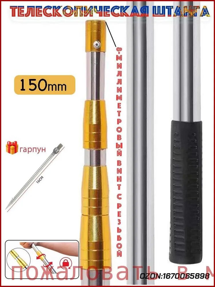 Плодосборник,150х2х2см