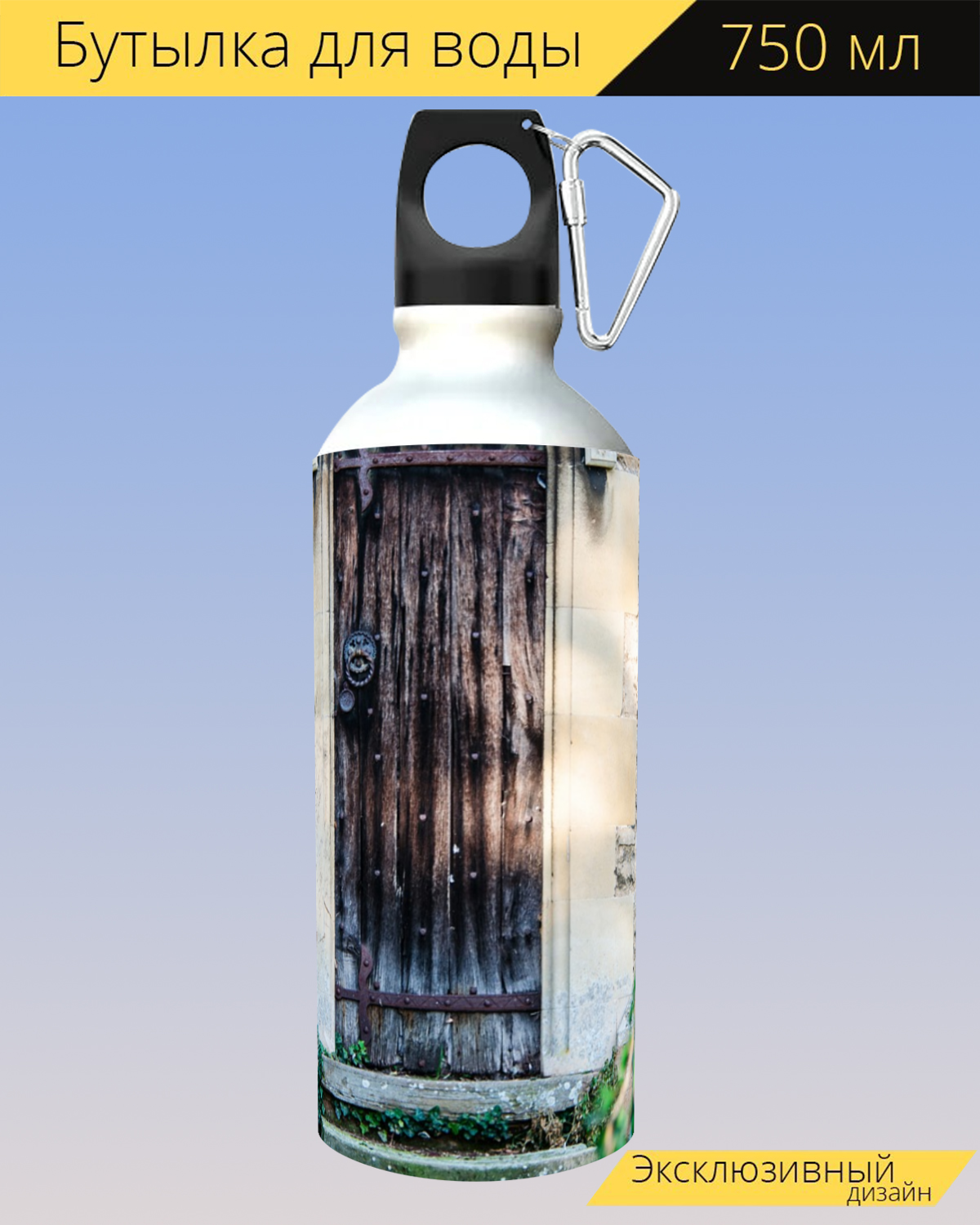 Бутылка фляга для воды "Дверь, деревенский, деревянный" 750 мл. с карабином и принтом