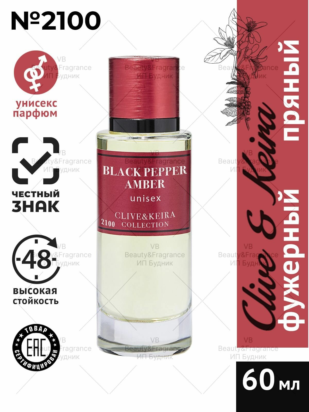 BLACK PEPPER Парфюмерная вода Clive & Keira № 2100 парфюм унисекс духи масляные женские 60 мл масляный парфюм женские духи унисекс
