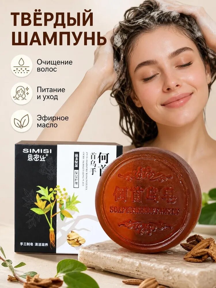 Шампунь твердый — фото 1