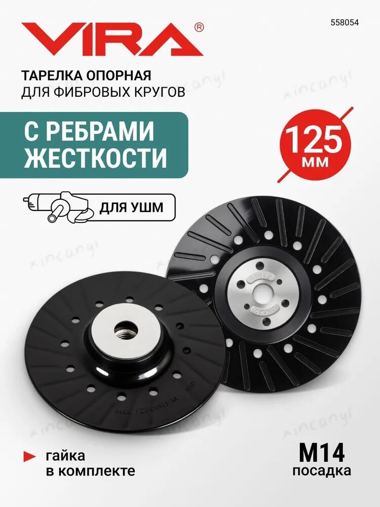 Тарелка опорная для ушм 125 / оправка для фибровых кругов на УШМ М14 с ребрами для УШМ