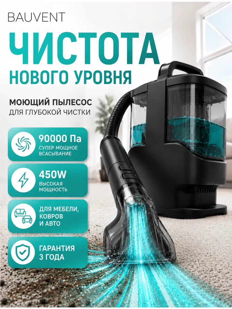 Мощный пылесос для химчистки мебели