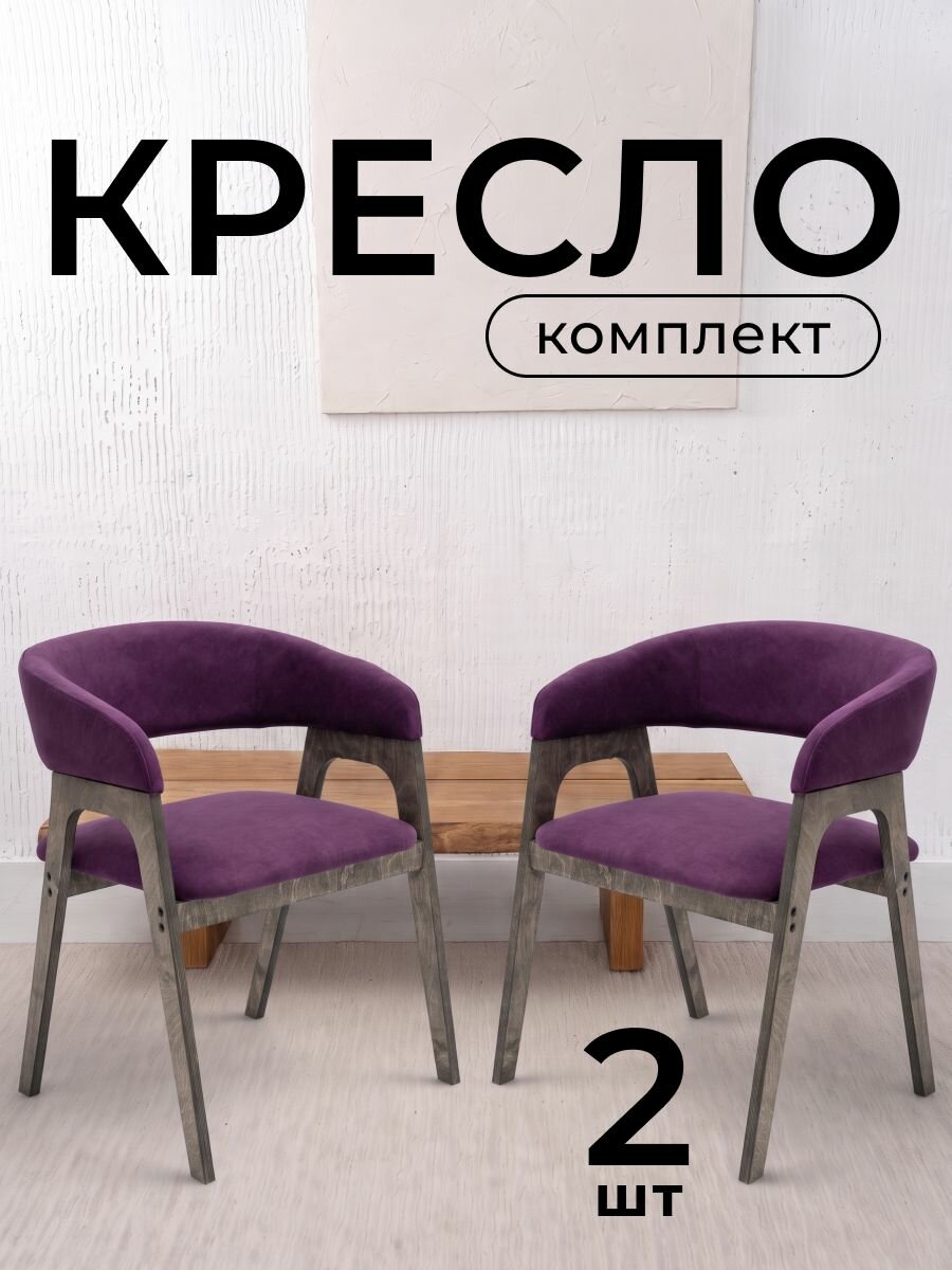 Стулья комплект 2 шт для кухни и кафе